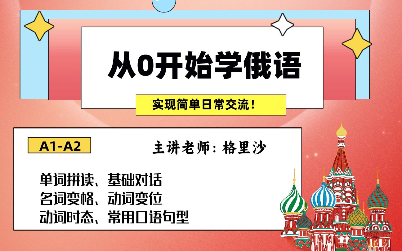 从零开始学俄语 A1-A2-《小苹果》第一册精讲_哔哩哔哩_bilibili