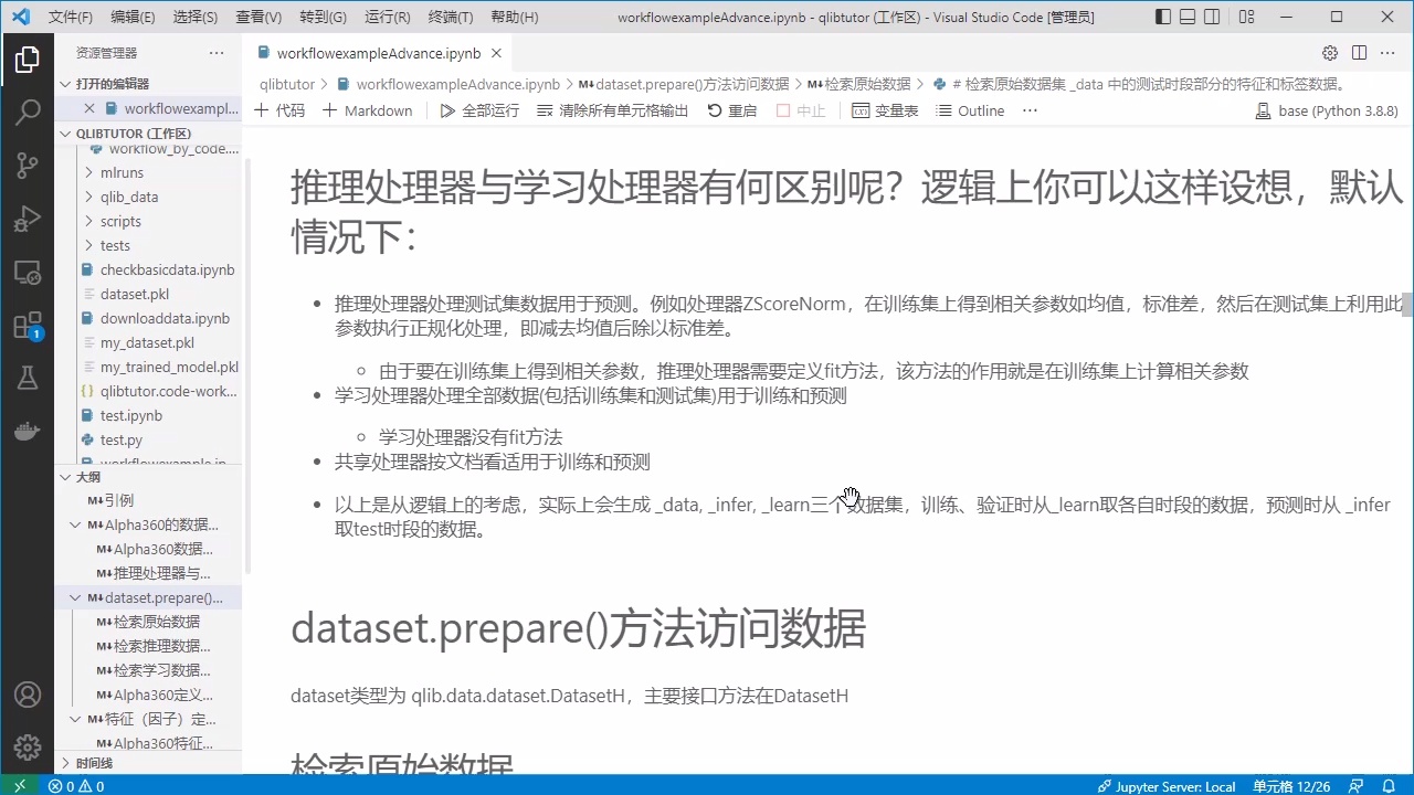 扫地僧微软AI量化平台Qlib系列一：核心篇_哔哩哔哩_bilibili