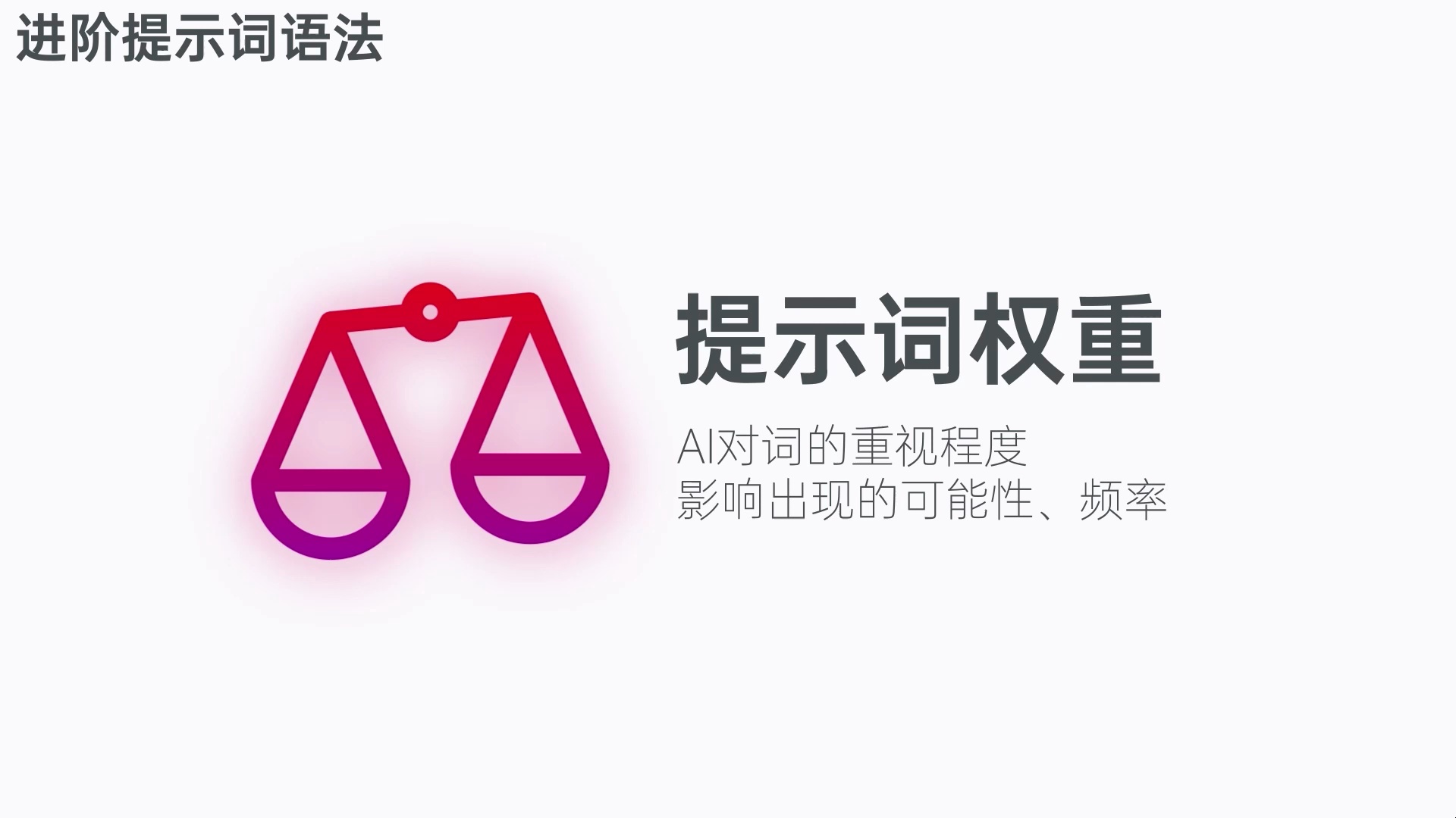 【秋叶aaaki】AI绘画零基础入门课程_哔哩哔哩_bilibili