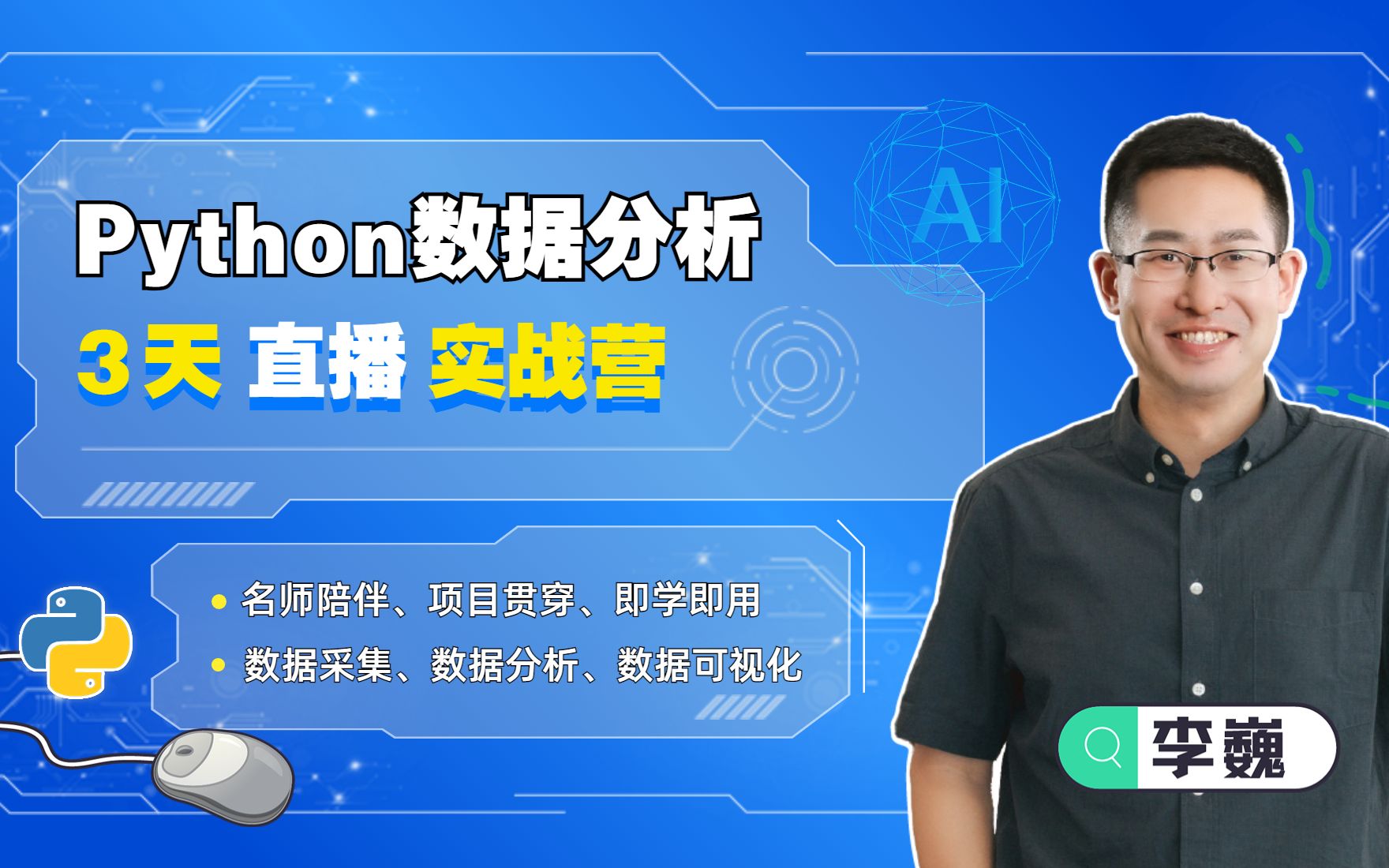 [全项目实战]Python数据分析20小时配答疑_哔哩哔哩_bilibili