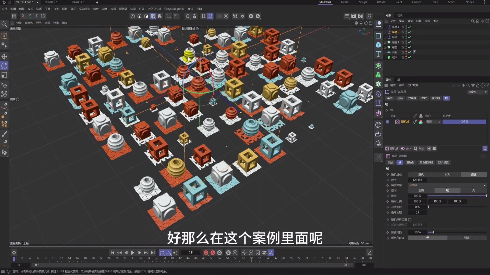 C4D运动图形基础（mograph101）_哔哩哔哩_bilibili