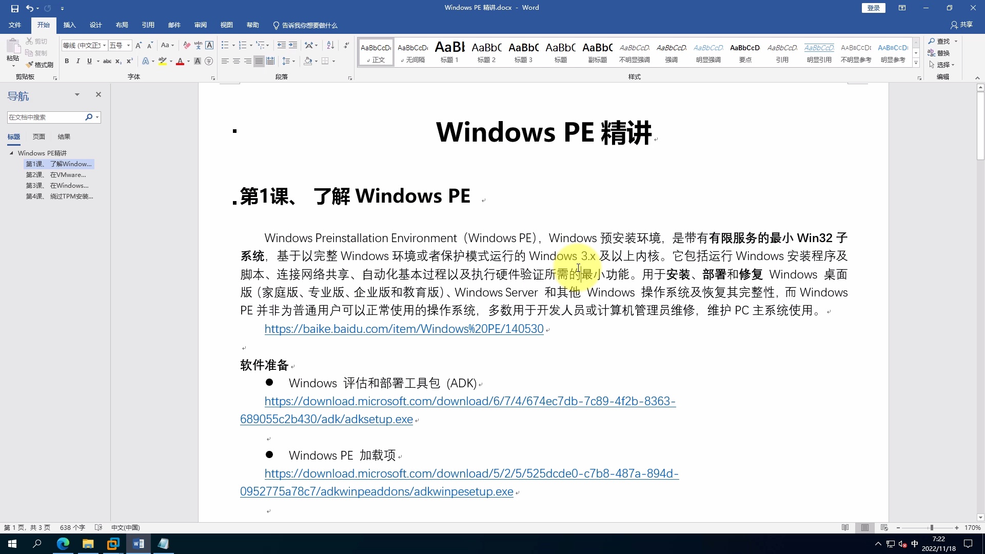 Windows11 PE精讲_哔哩哔哩_bilibili