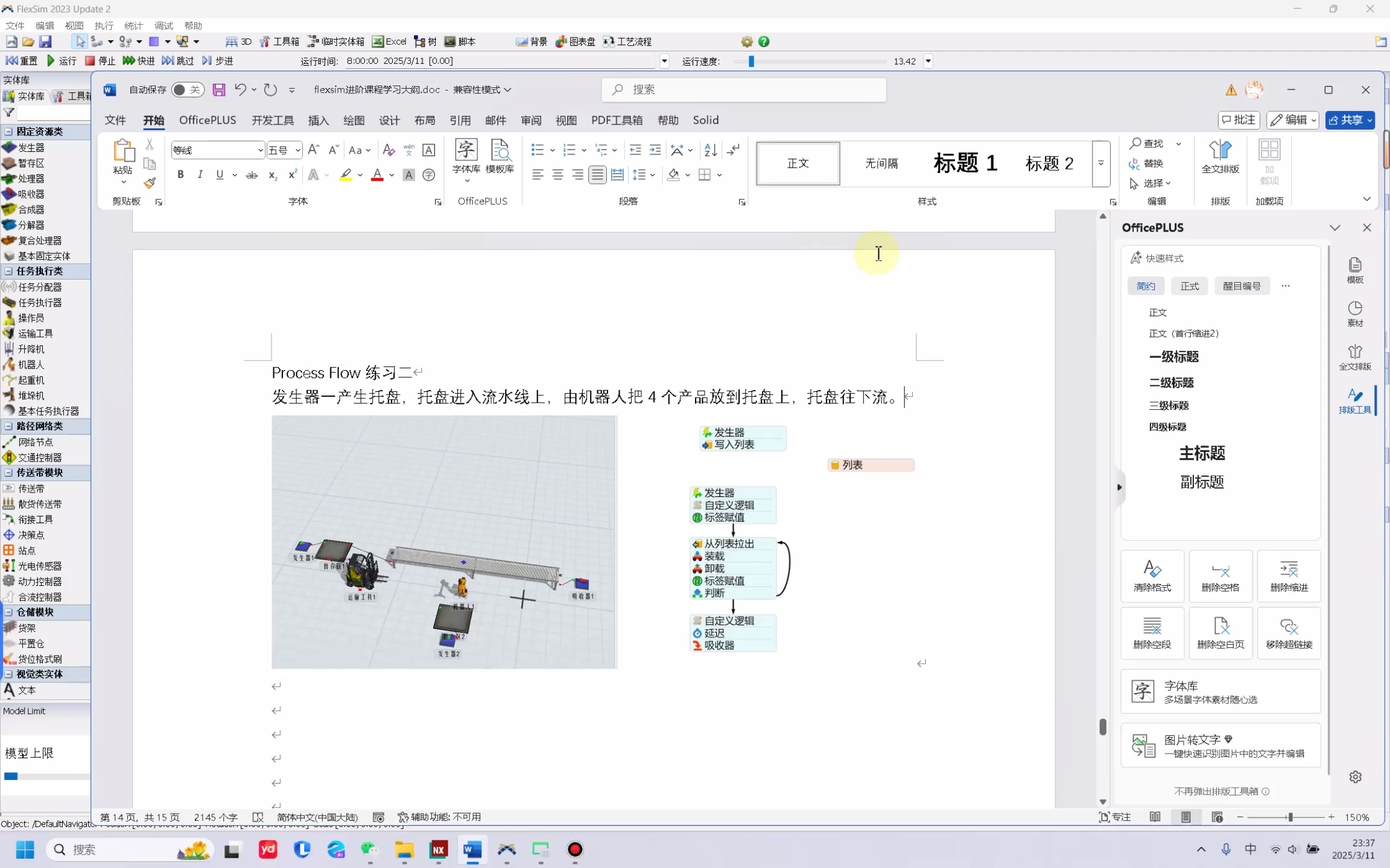 Flexsim生产/物流仿真视频教程（进阶版）_哔哩哔哩_bilibili
