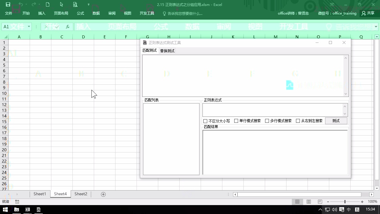 VBA边学边用系列教程（第4部分 正则表达式专题_哔哩哔哩_bilibili
