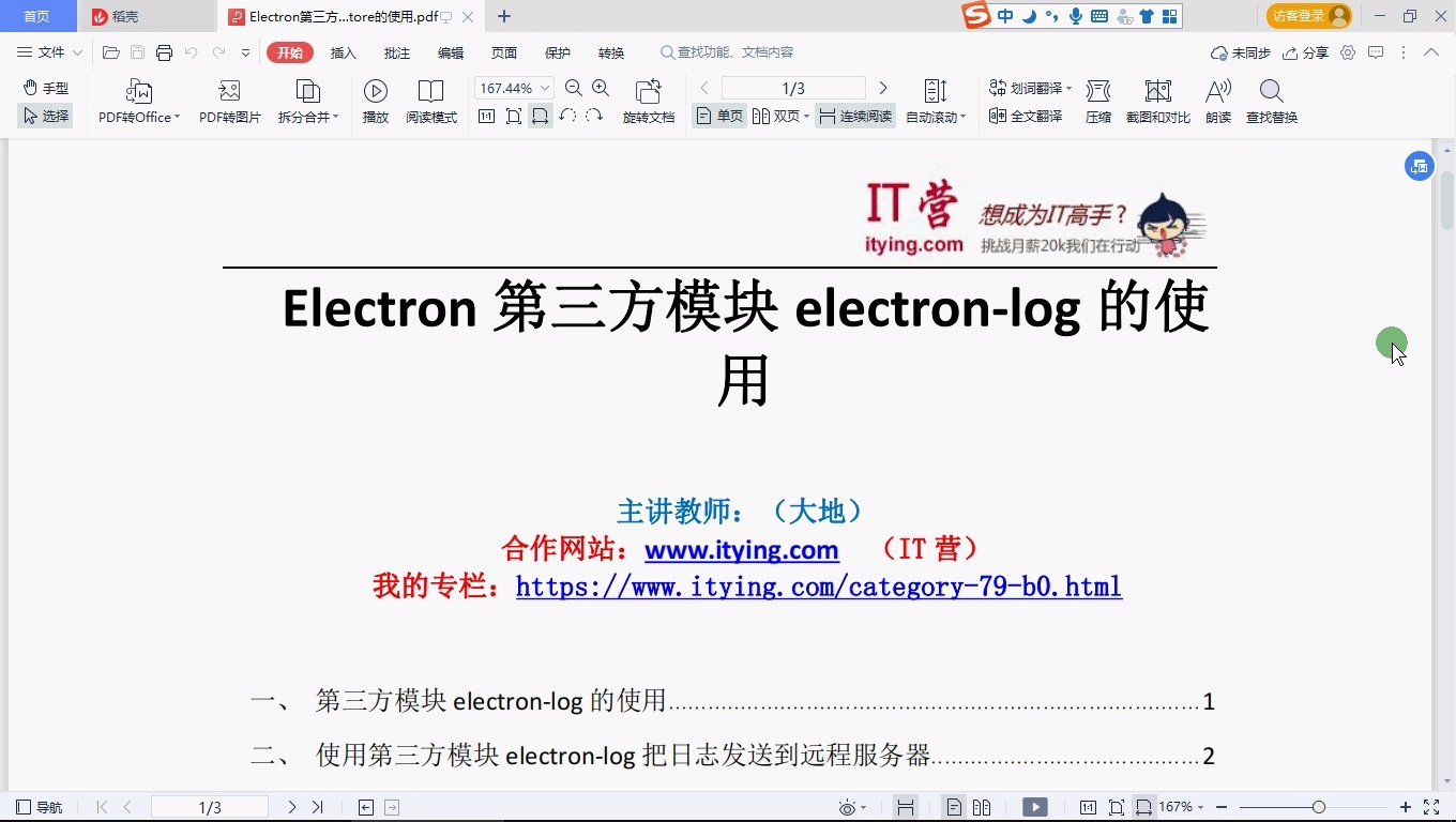Electron入门到舆情监控系统项目实战_哔哩哔哩_bilibili