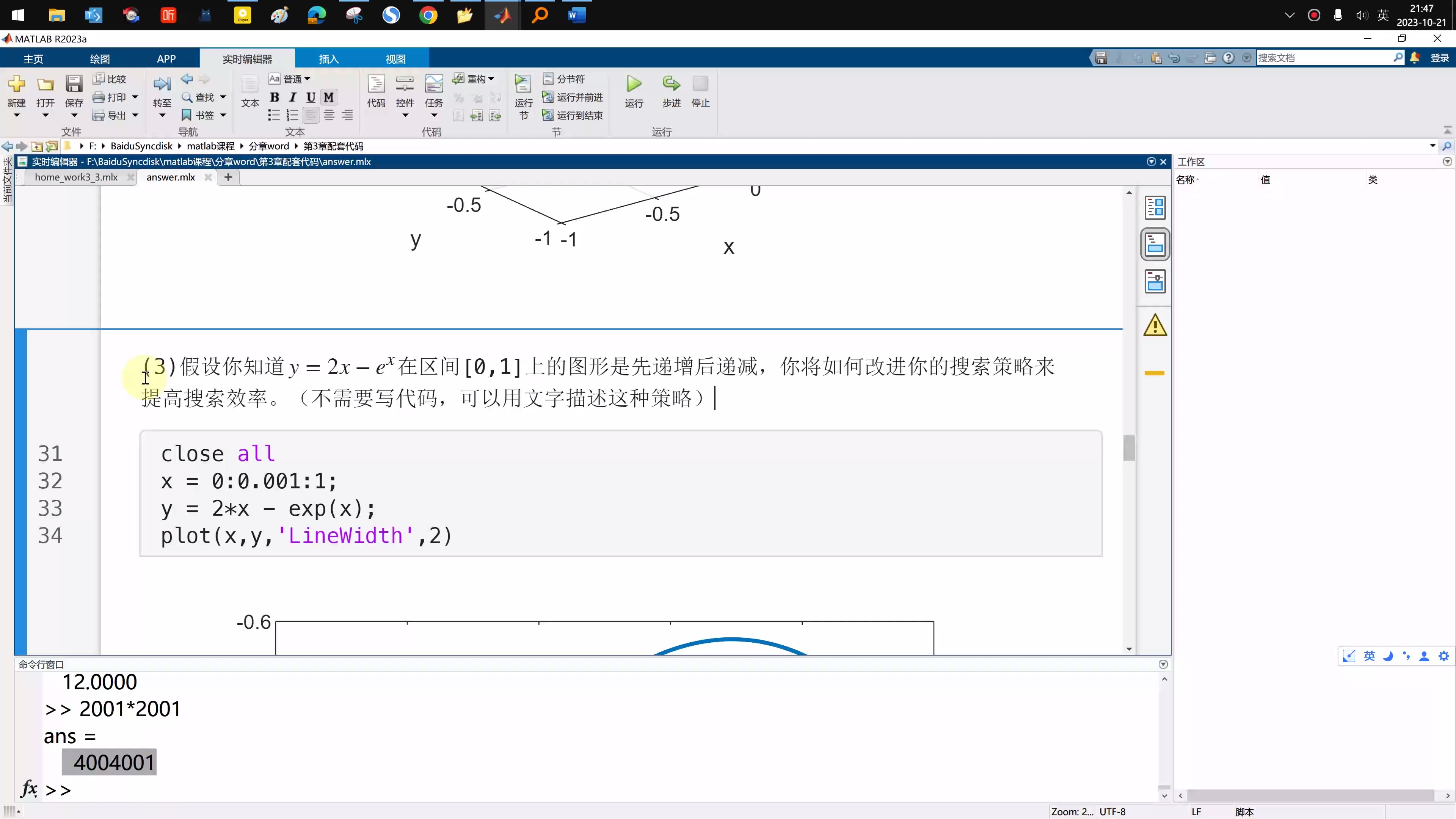 MATLAB课程第三章课后习题讲解—讲师清风_哔哩哔哩_bilibili
