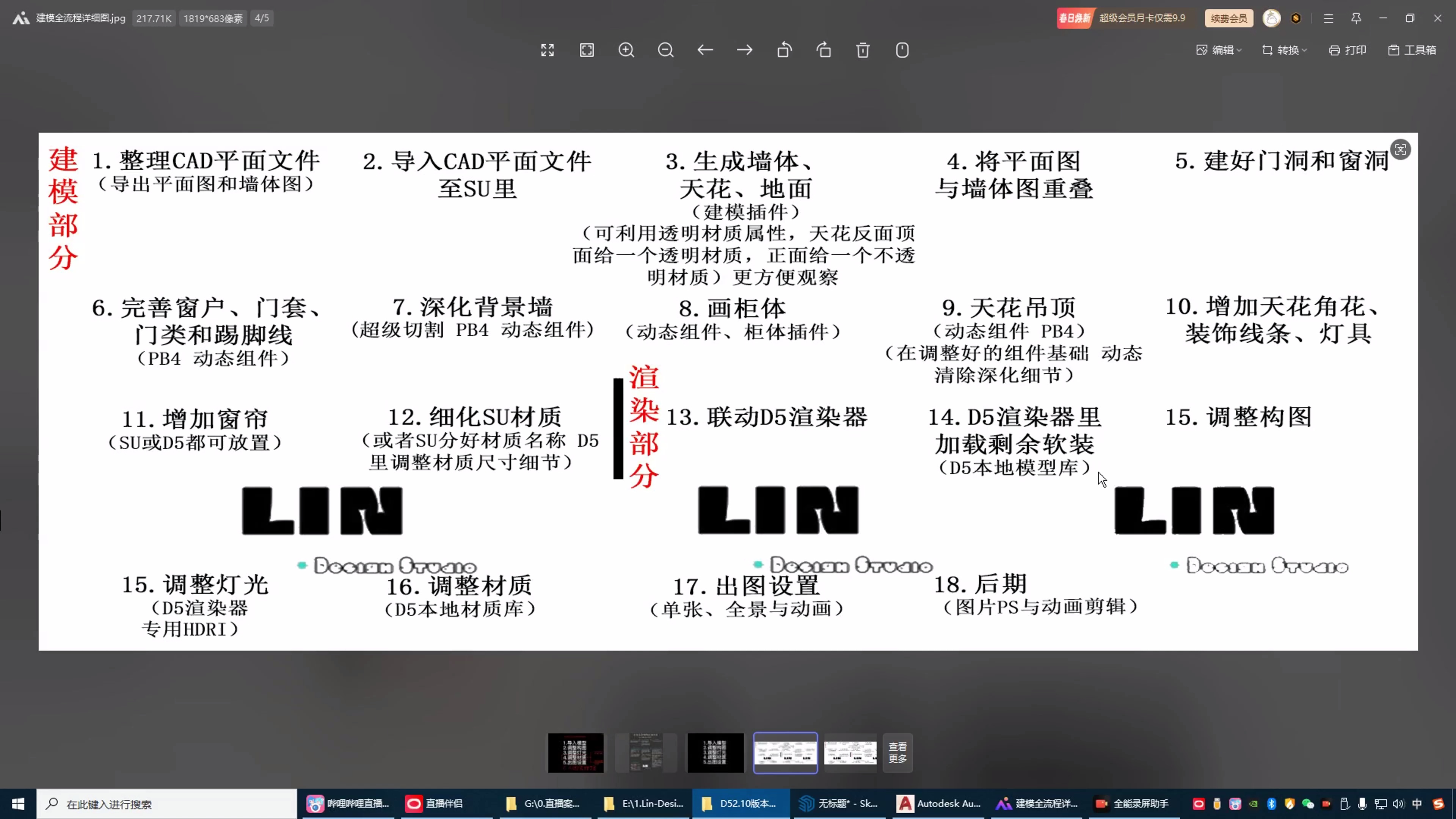 D5渲染器-SU从入门到进阶课程_哔哩哔哩_bilibili