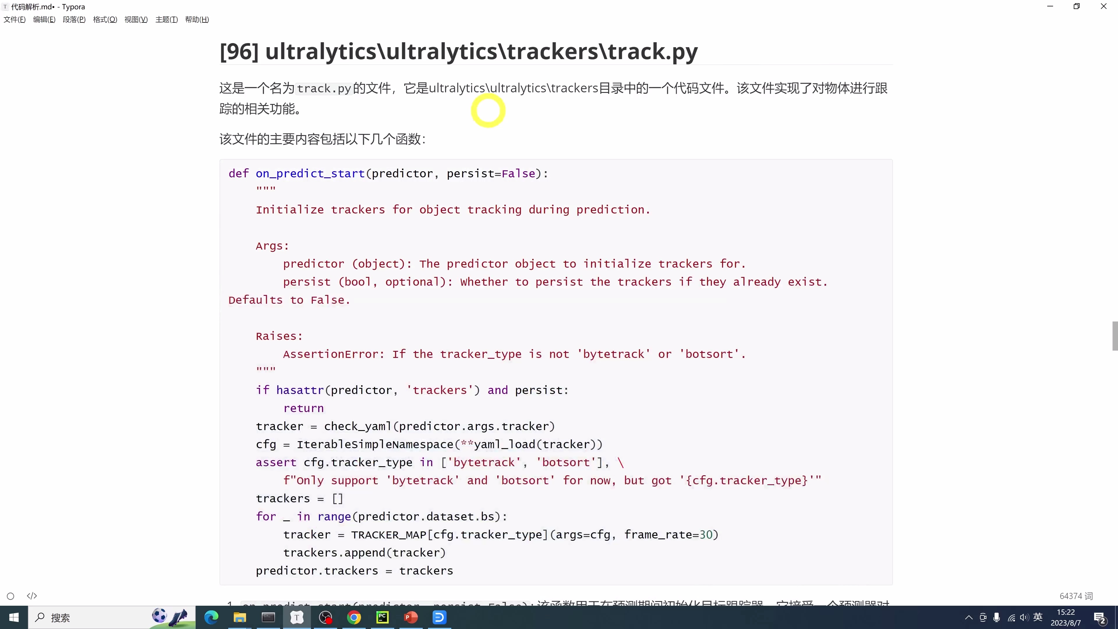 YOLOv8+BoT-SORT多目标跟踪_哔哩哔哩_bilibili