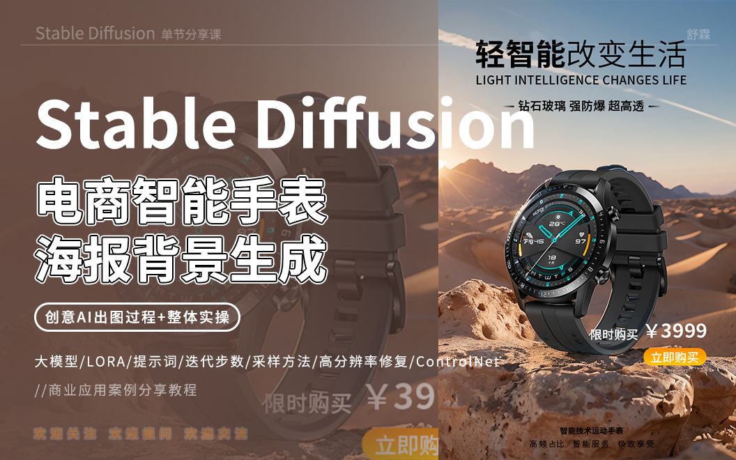 Stable Diffusion-电商系列课_哔哩哔哩_bilibili