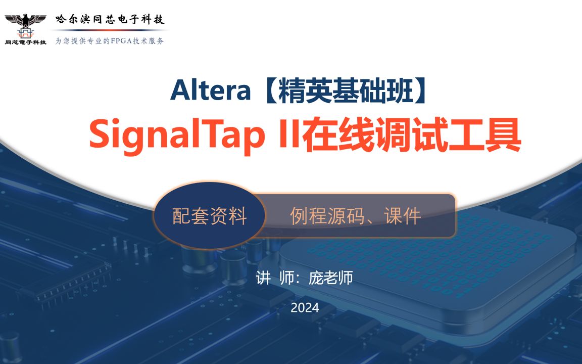 FPGA【SignalTap在线调试工具】含代码_哔哩哔哩_bilibili