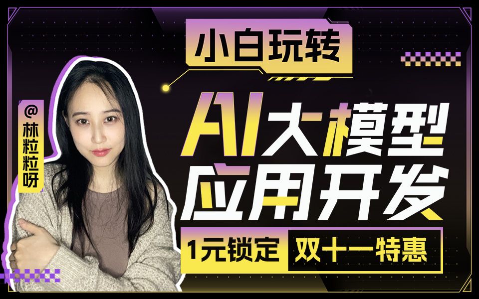 派哥的coze系统课程_哔哩哔哩_bilibili