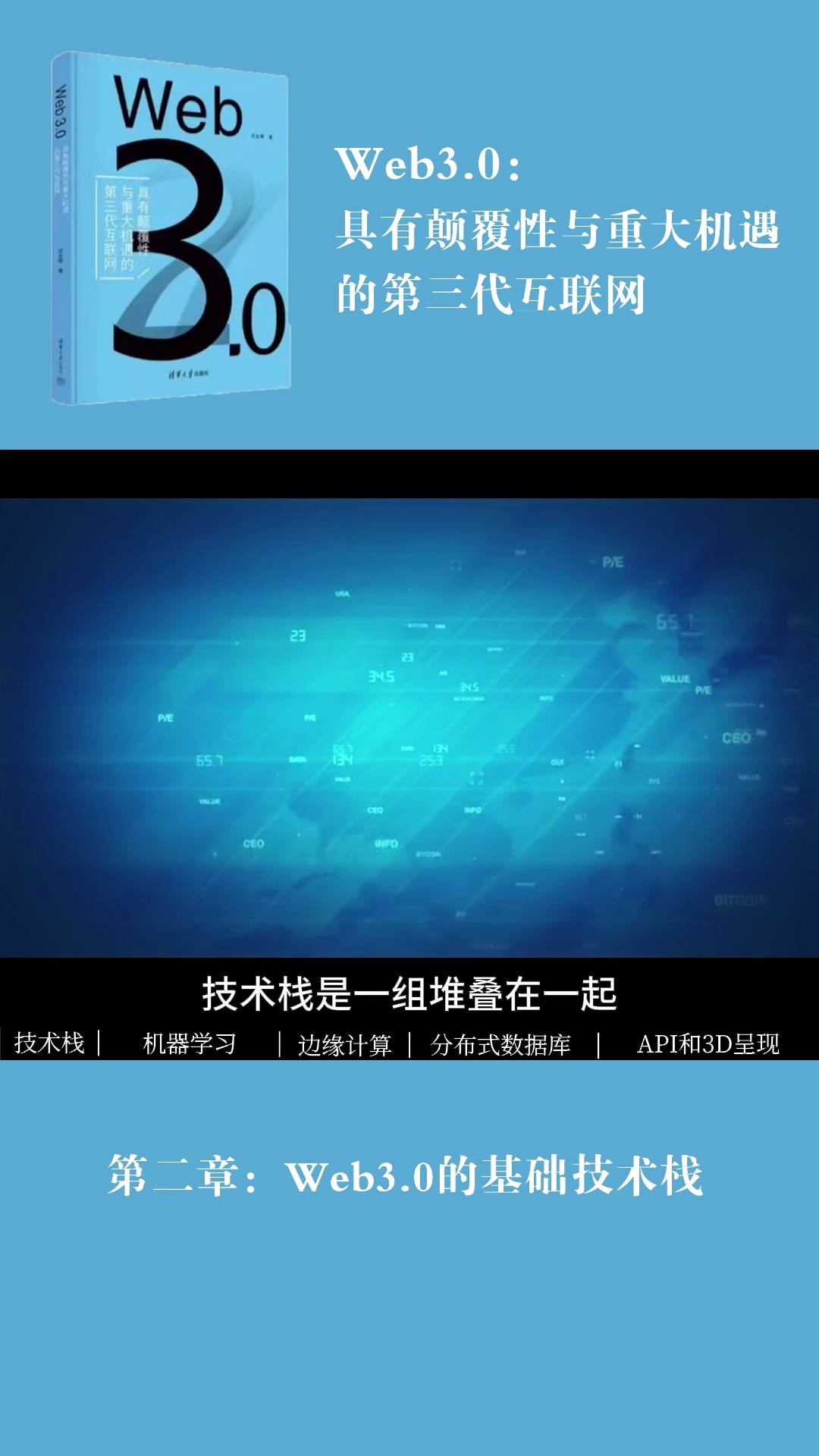 web3.0_哔哩哔哩_bilibili