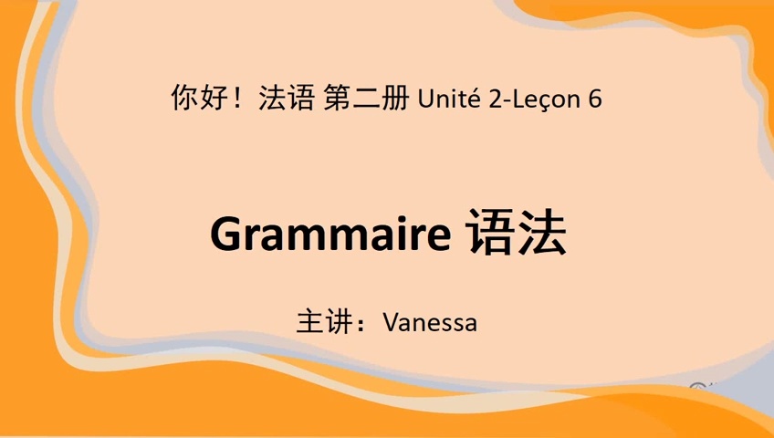法语0-b2全套，超高性价比课程，仅需9.9全套_哔哩哔哩_bilibili