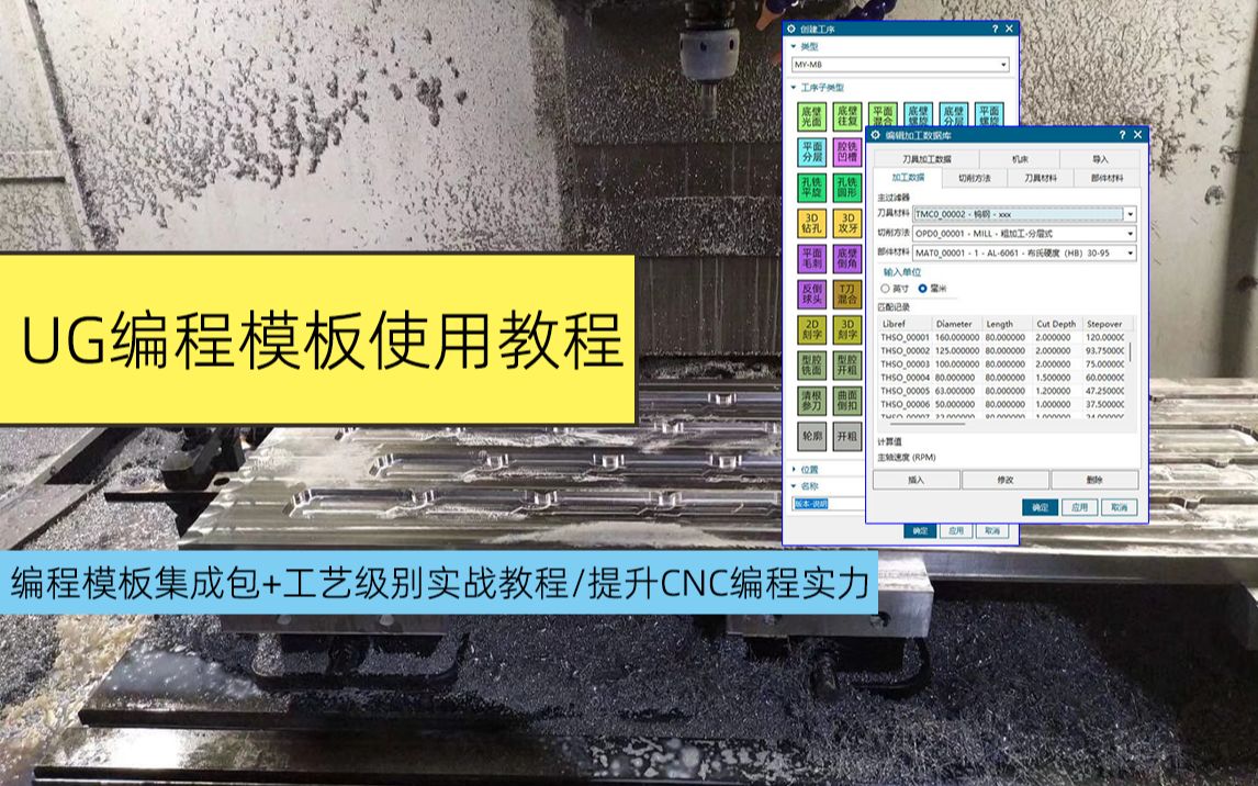 UG编程模板使用教程_哔哩哔哩_bilibili