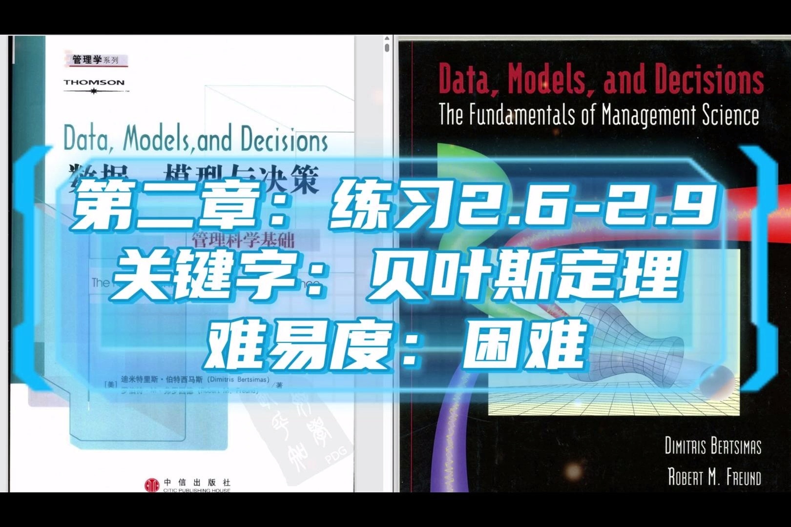 DMD数据模型与决策---刷题速通课程_哔哩哔哩_bilibili