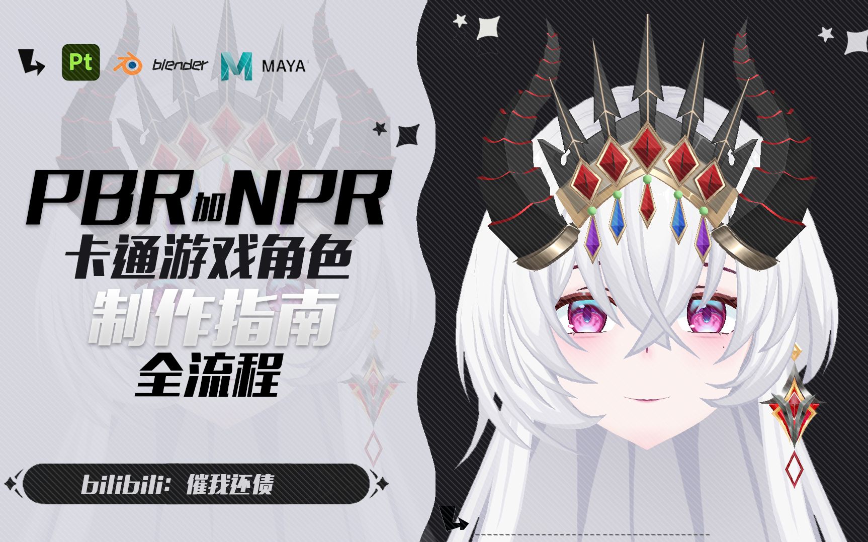 PBR＋NPR二次元游戏项目角色建模全流程指南_哔哩哔哩_bilibili