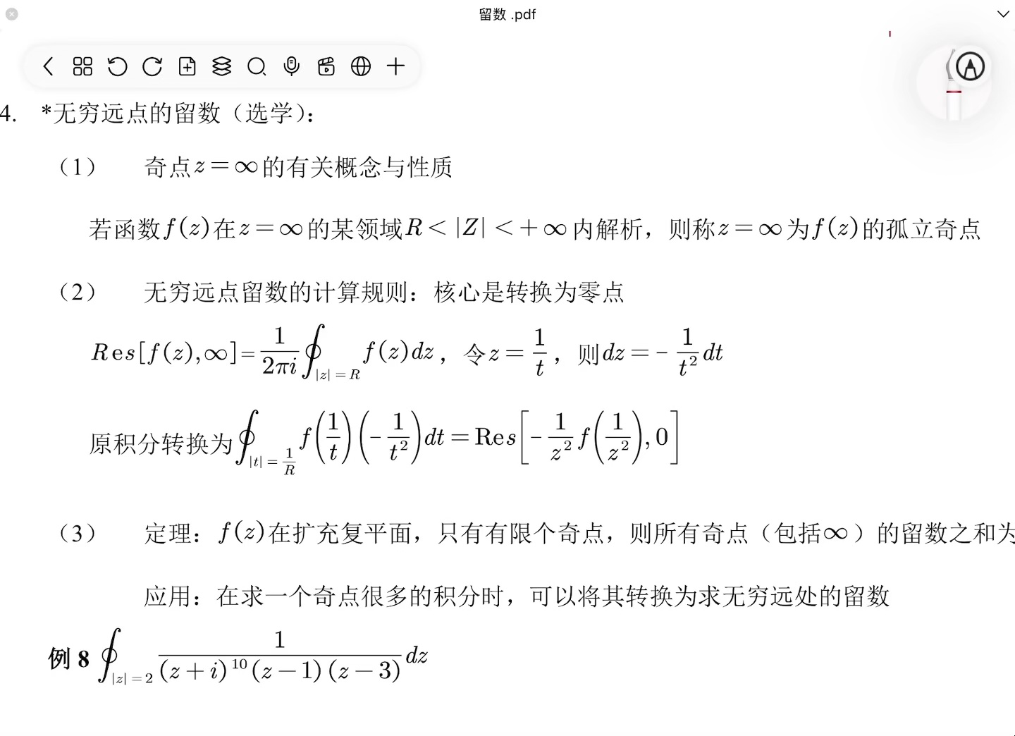 【复变函数】用魔法打败魔法从0到100_哔哩哔哩_bilibili