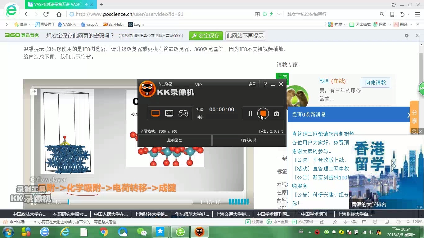 科英系列课程-VASP视频教学_哔哩哔哩_bilibili