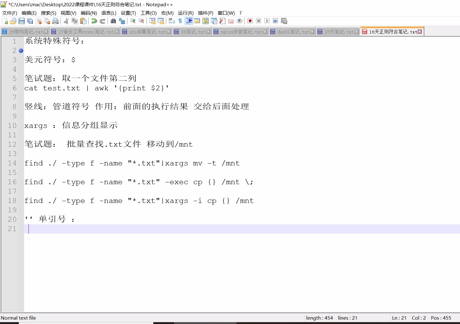 Linux运维教程-shell脚本入门及正则表达_哔哩哔哩_bilibili