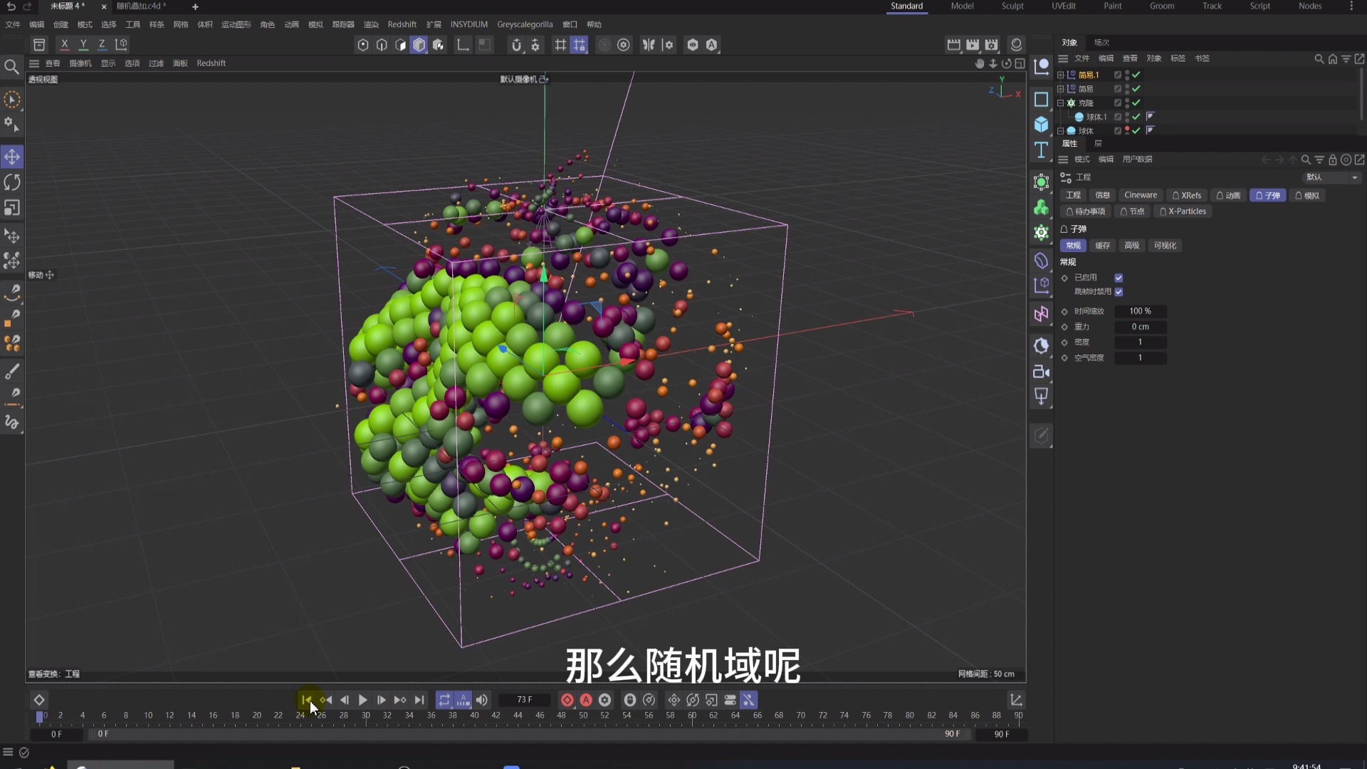 C4D运动图形基础（mograph101）_哔哩哔哩_bilibili