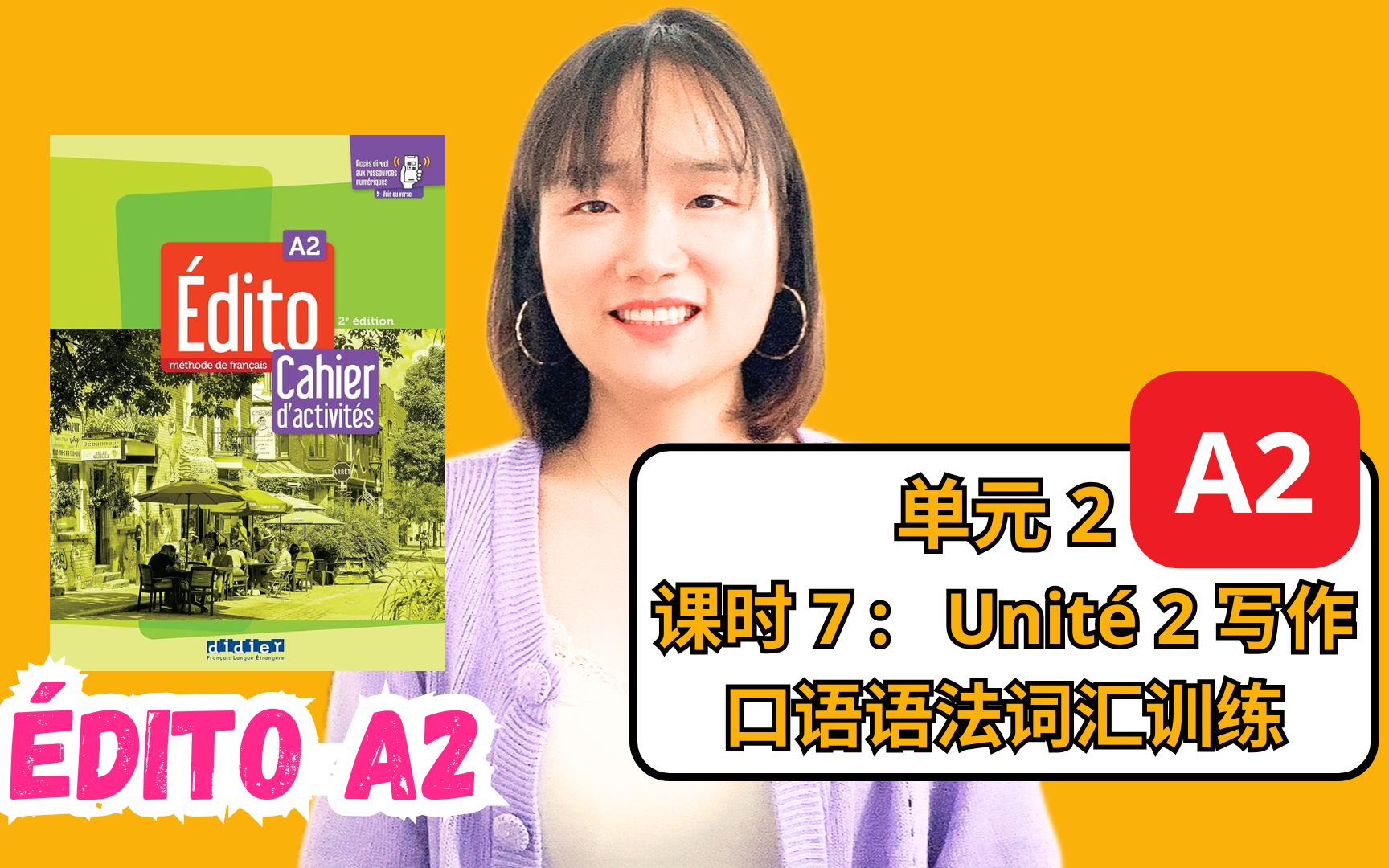法语Édito A2.1 听说读写提升课(更新中_哔哩哔哩_bilibili