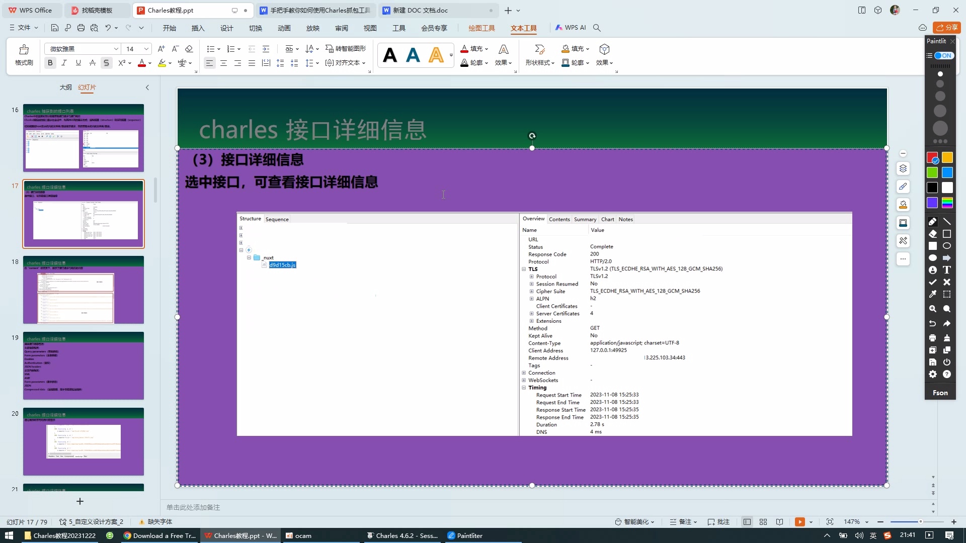 Charles和Fiddler抓包神器教程_哔哩哔哩_bilibili