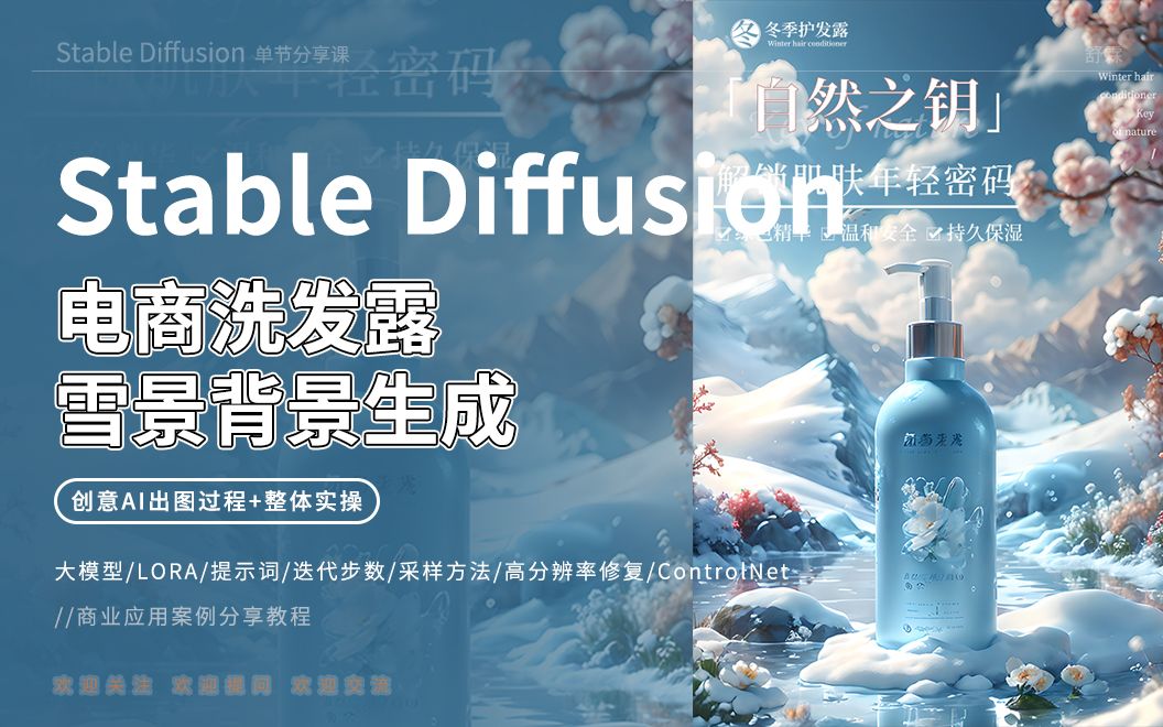 Stable Diffusion-电商系列课_哔哩哔哩_bilibili