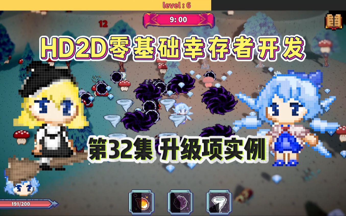 【Unity零基础】HD2D幸存者开发|赠源码_哔哩哔哩_bilibili