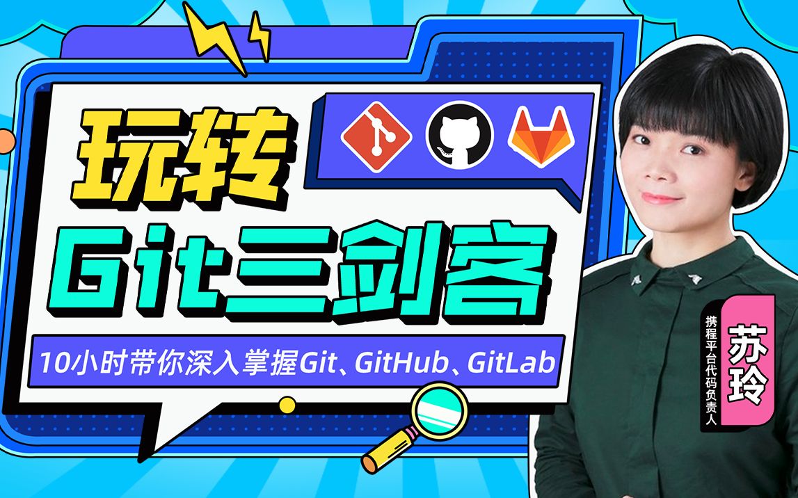 小白玩转Git三剑客_哔哩哔哩_bilibili