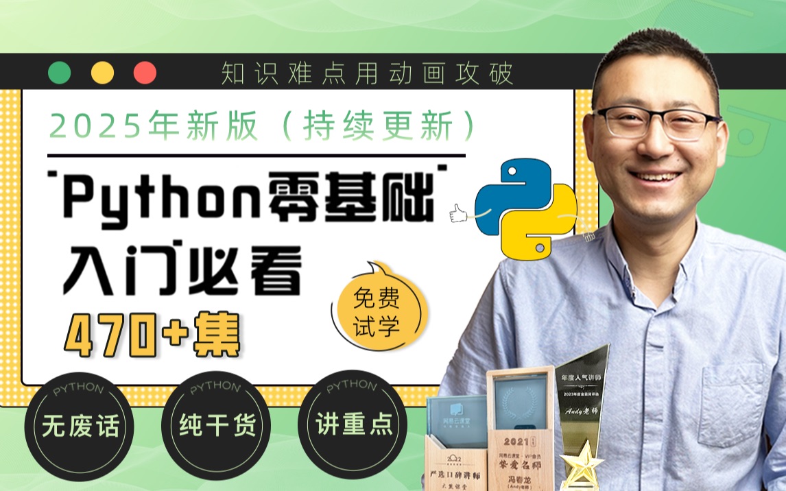 Python零基础入门动画课【全集】AI编程基础_哔哩哔哩_bilibili