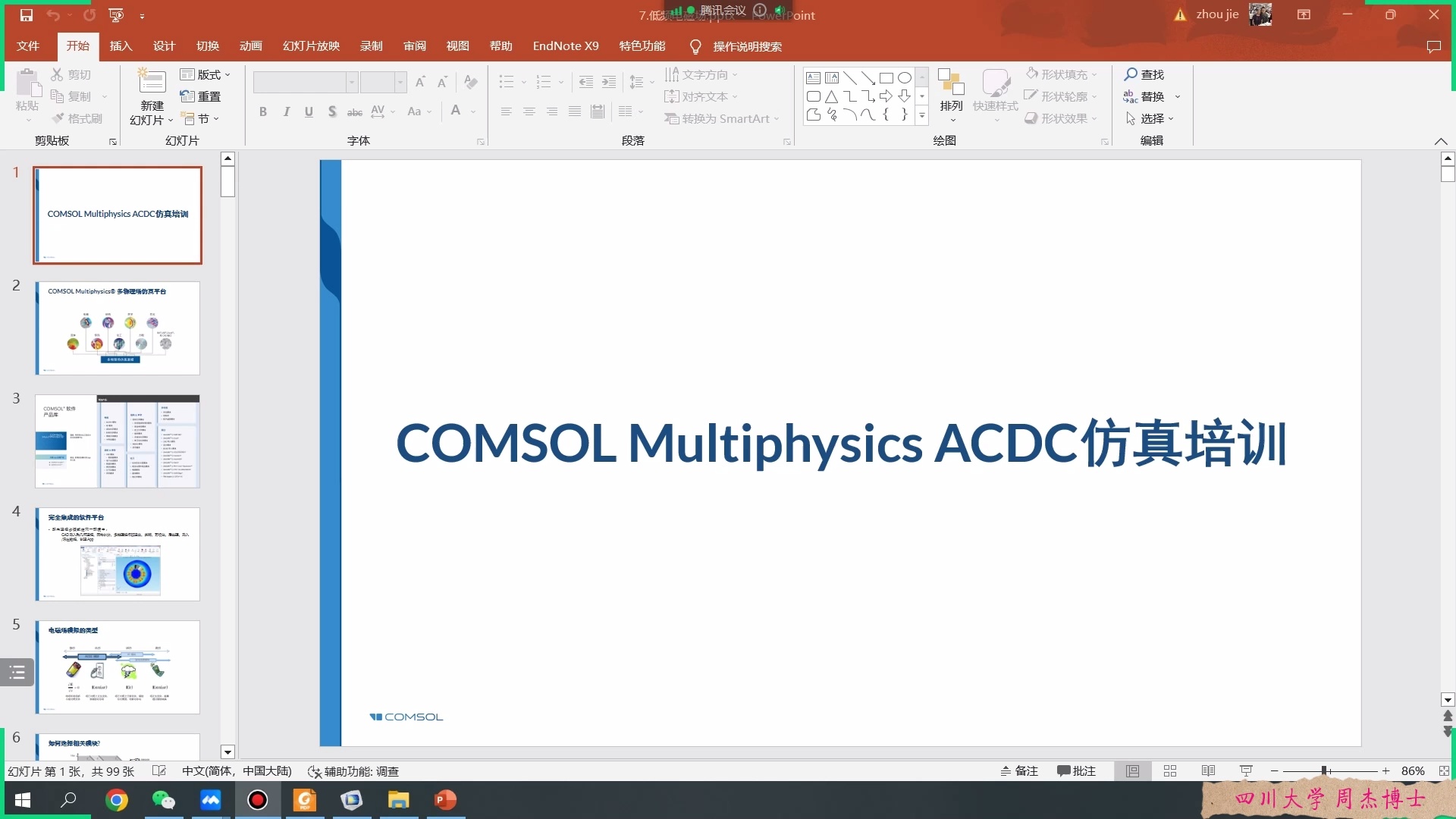COMSOL 一天快速上手_哔哩哔哩_bilibili