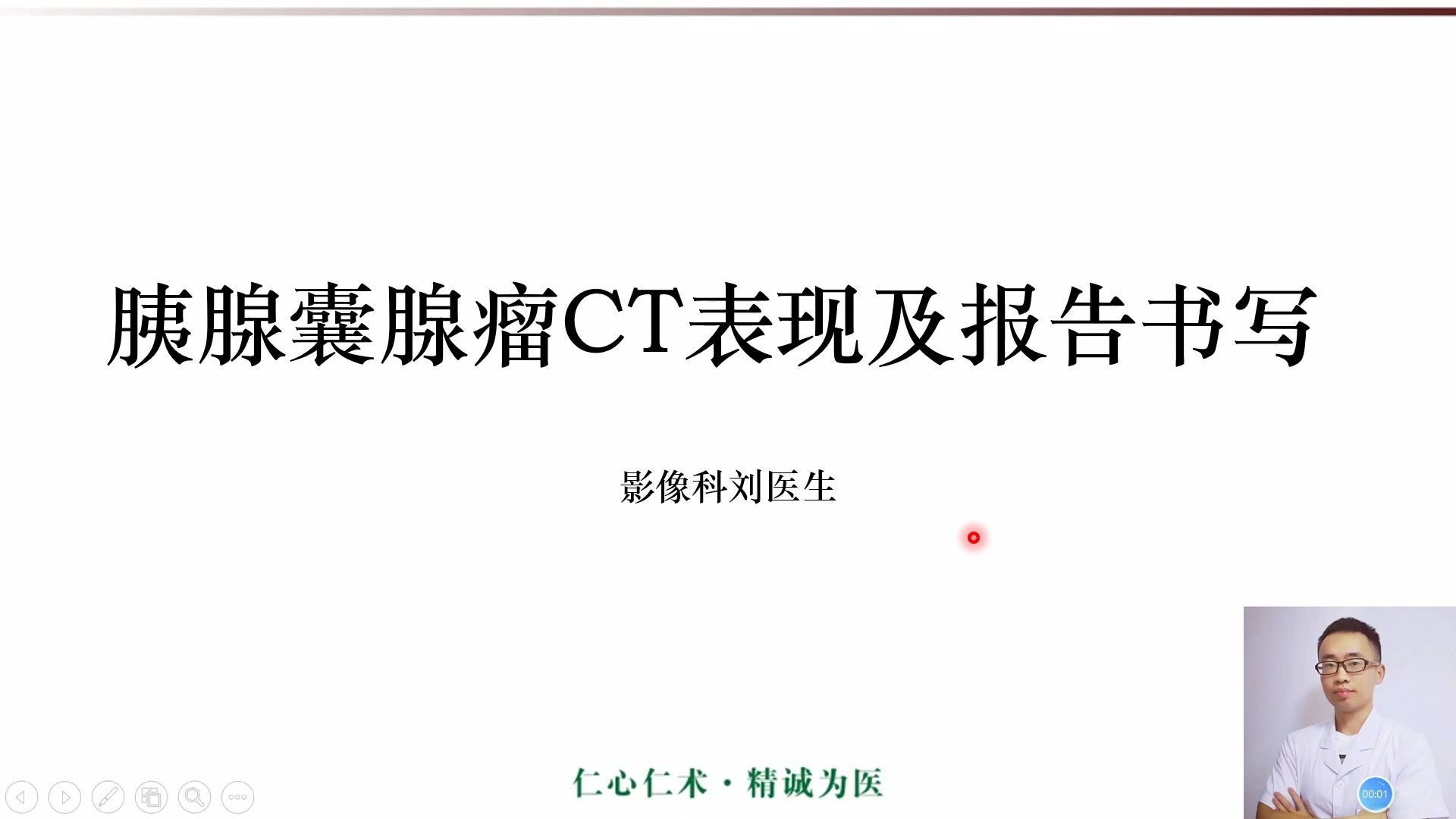 全身CT诊断与报告书写讲解学习班_哔哩哔哩_bilibili