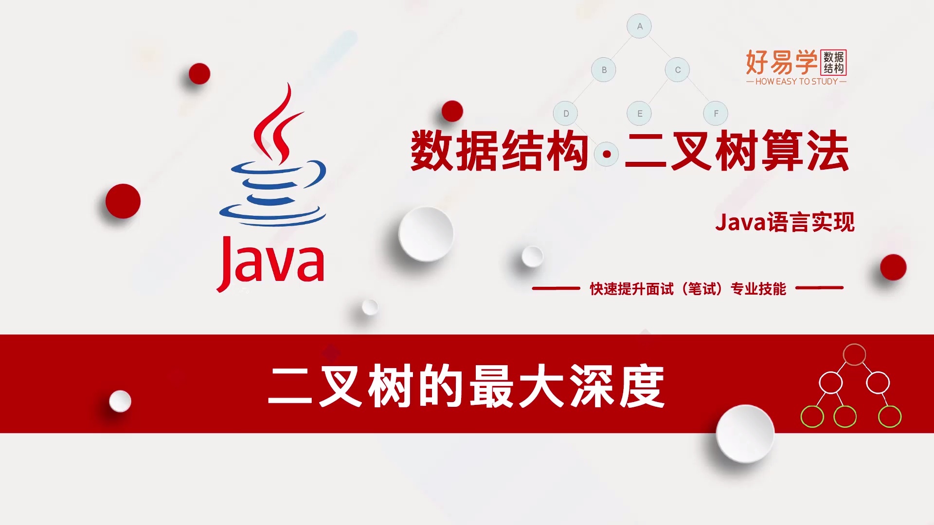 Leetcode数据结构笔试面试算法 Java版哔哩哔哩bilibili