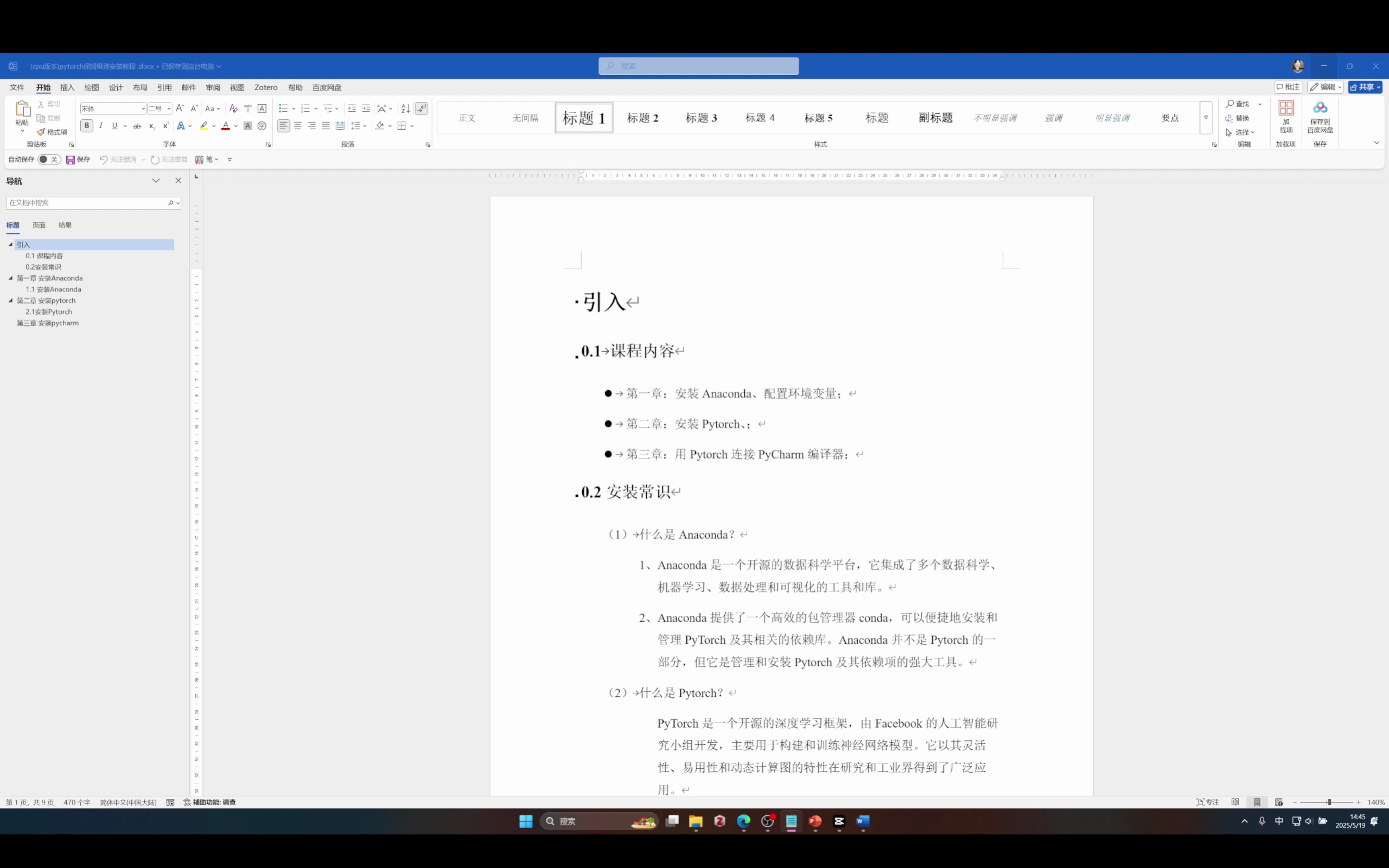 手把手教你安装 PyTorch：零基础也不踩坑！_哔哩哔哩_bilibili