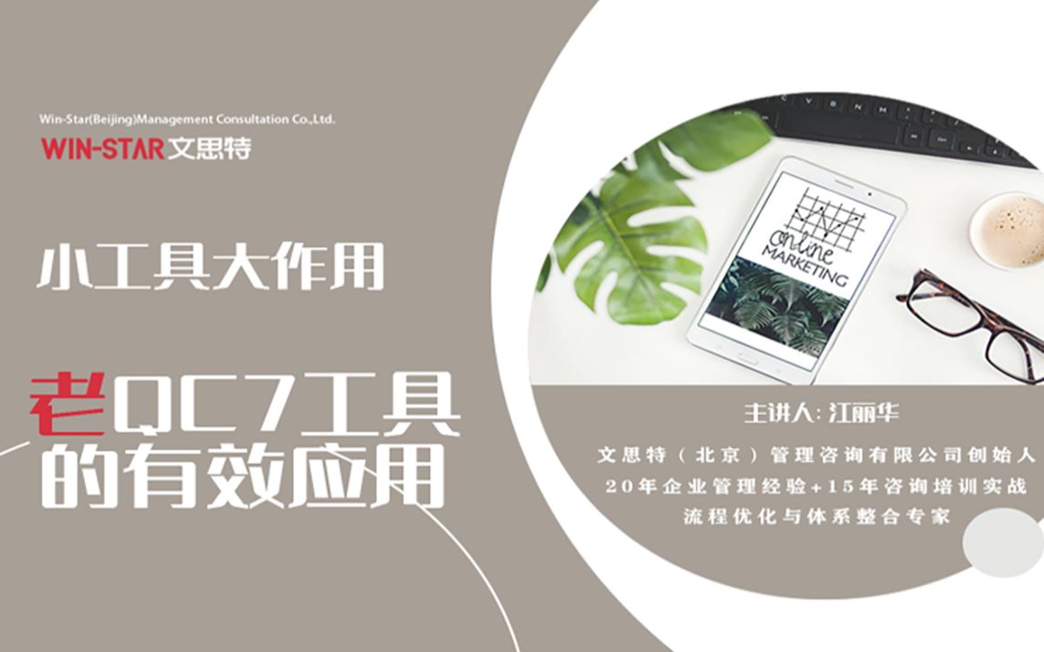老QC7工具的有效应用_哔哩哔哩_bilibili