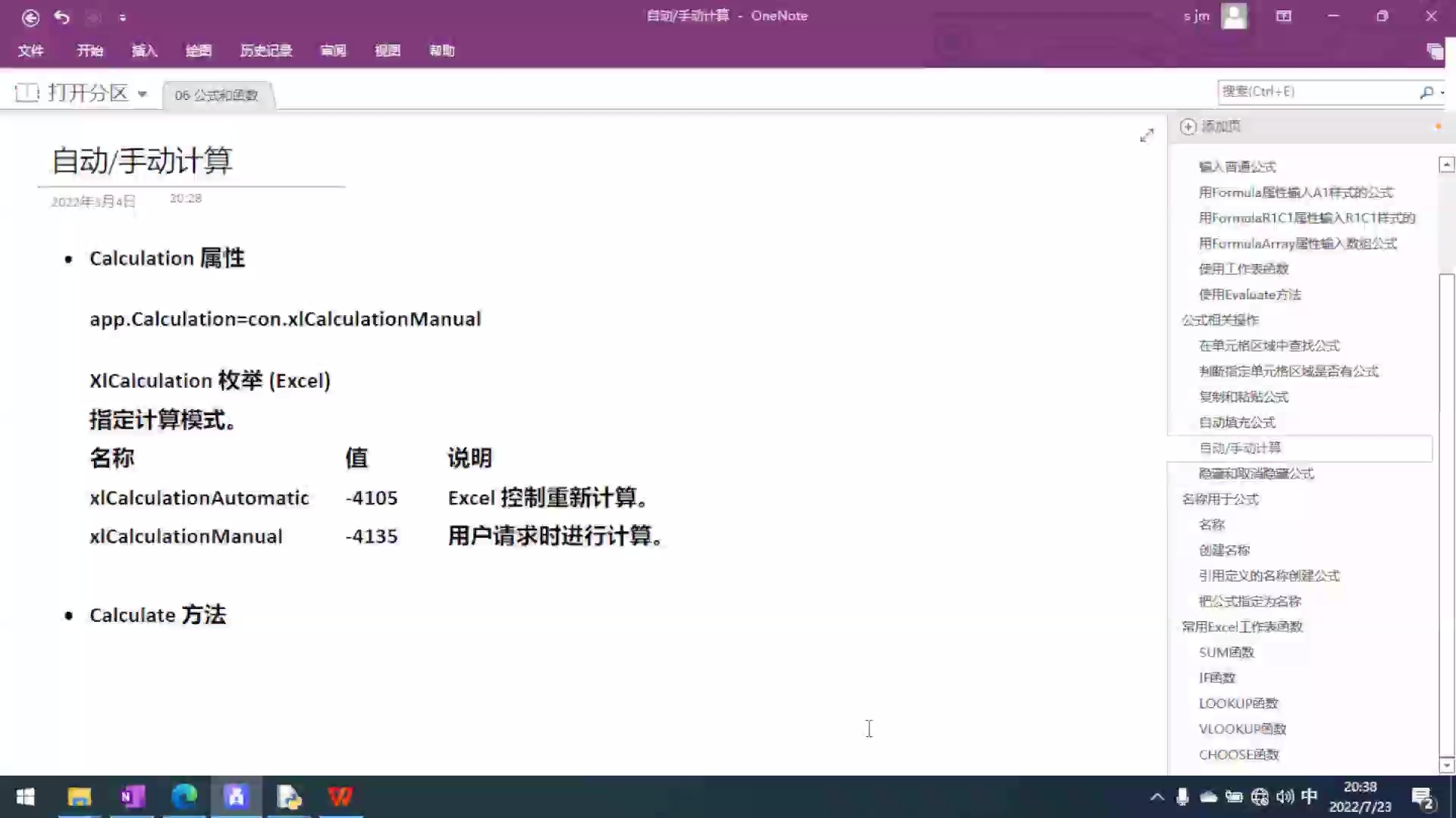 WPS表格(Excel)+win32com自动化_哔哩哔哩_bilibili
