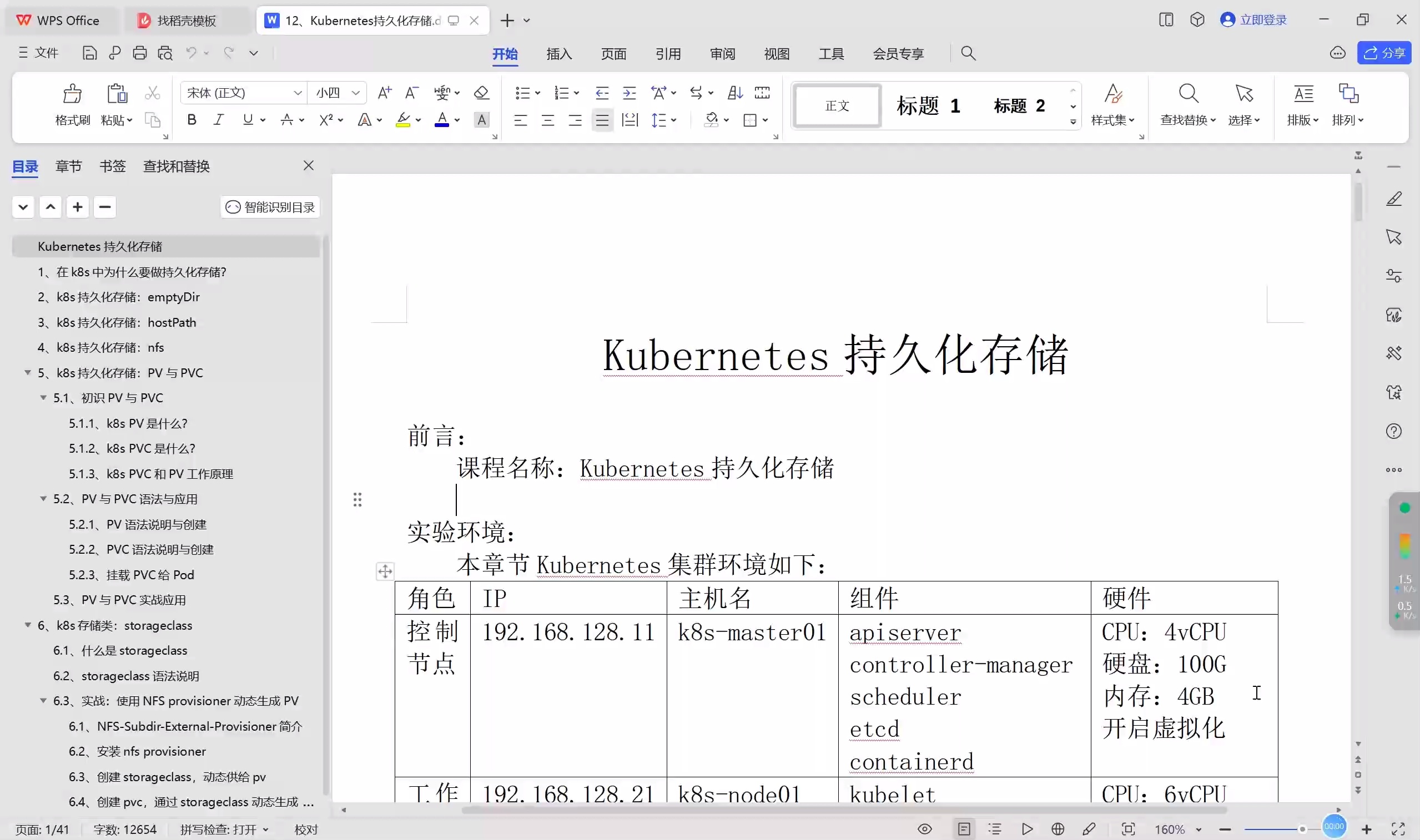Kubernetesk8s云原生运维开发架构师哔哩哔哩bilibili 