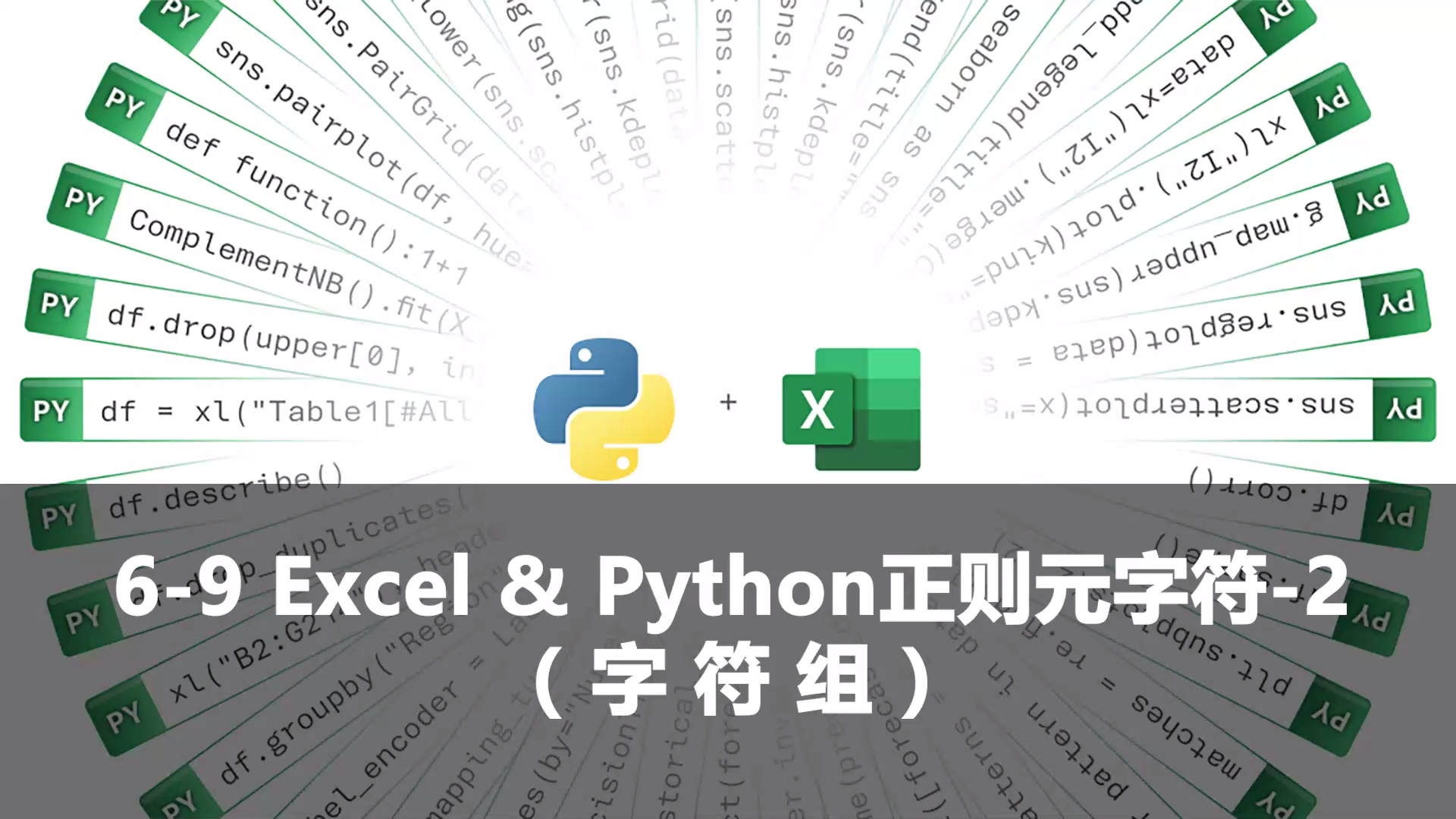 Python在Excel软件中的应用_哔哩哔哩_bilibili