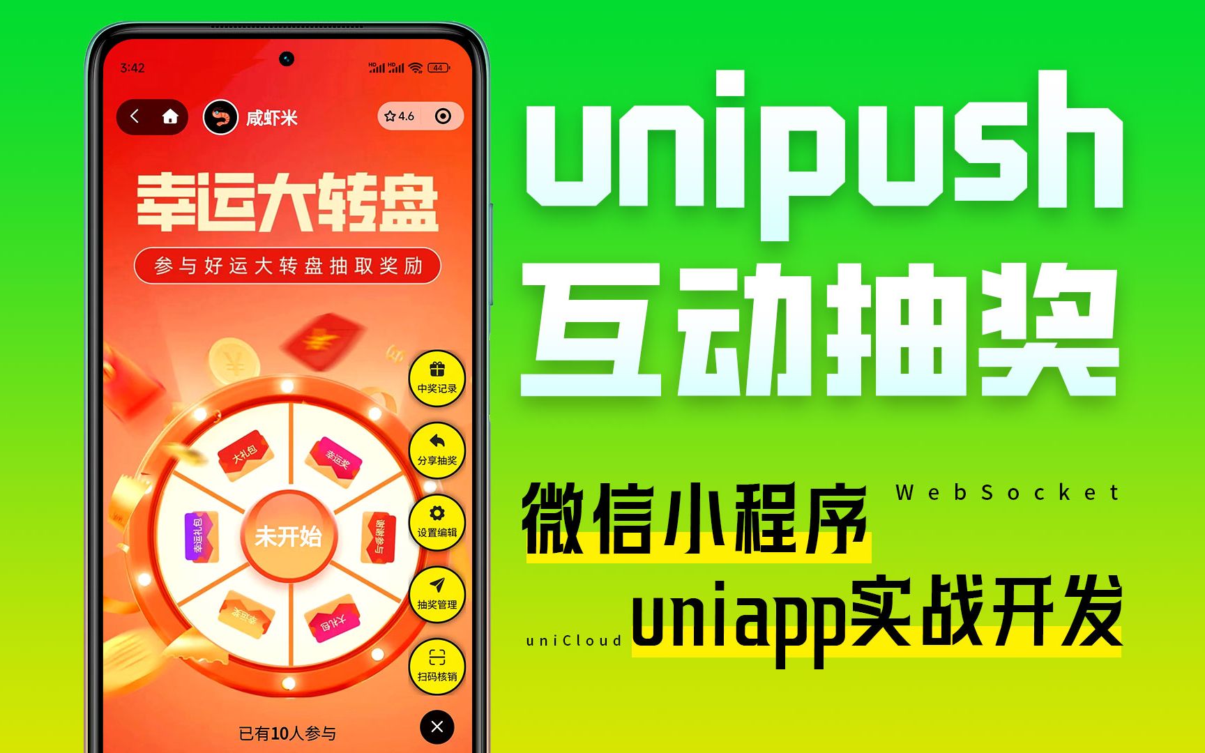 uniPush在线抽奖uniapp项目实战小程序_哔哩哔哩_bilibili