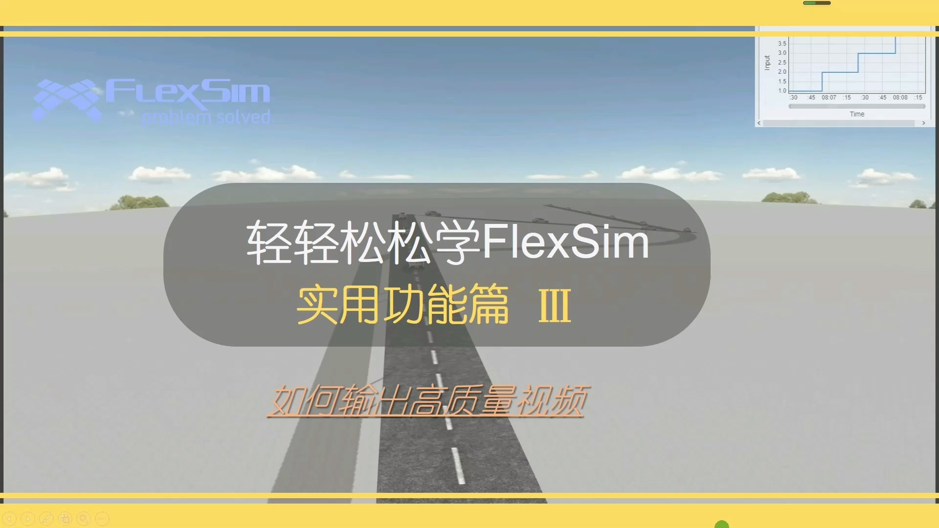 FlexSim线上培训合集_哔哩哔哩_bilibili