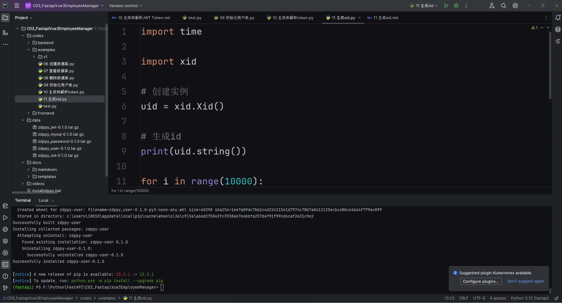 FastAPI+Vue3前后分离员工管理系统实战_哔哩哔哩_bilibili
