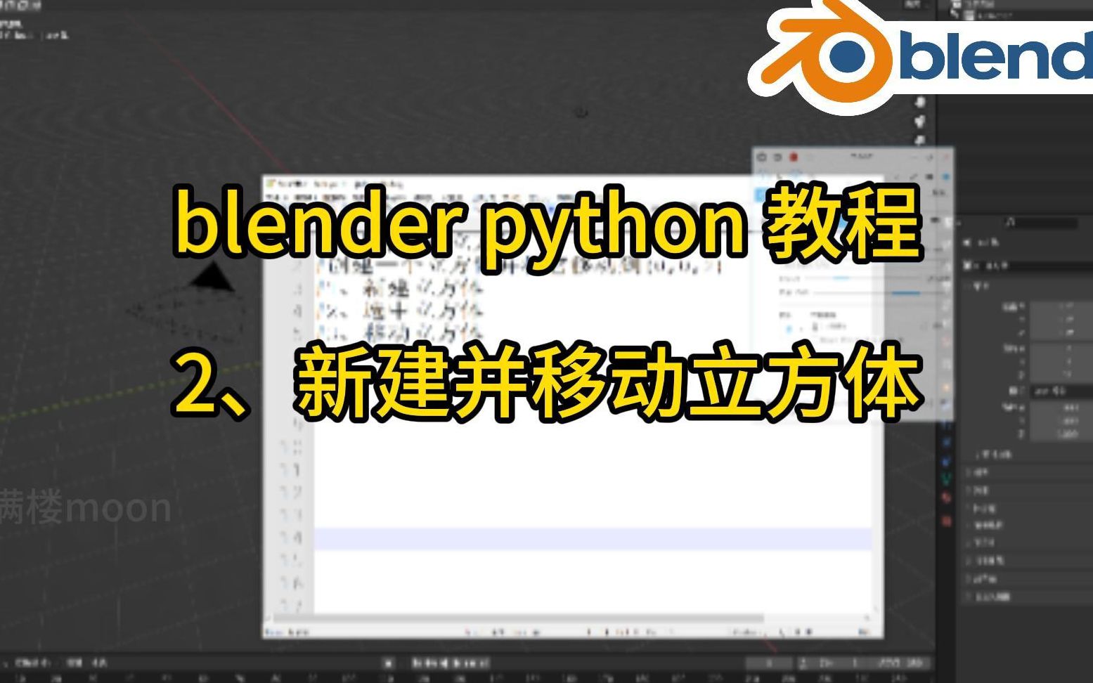 blender_python教程_插件编写方向_哔哩哔哩_bilibili
