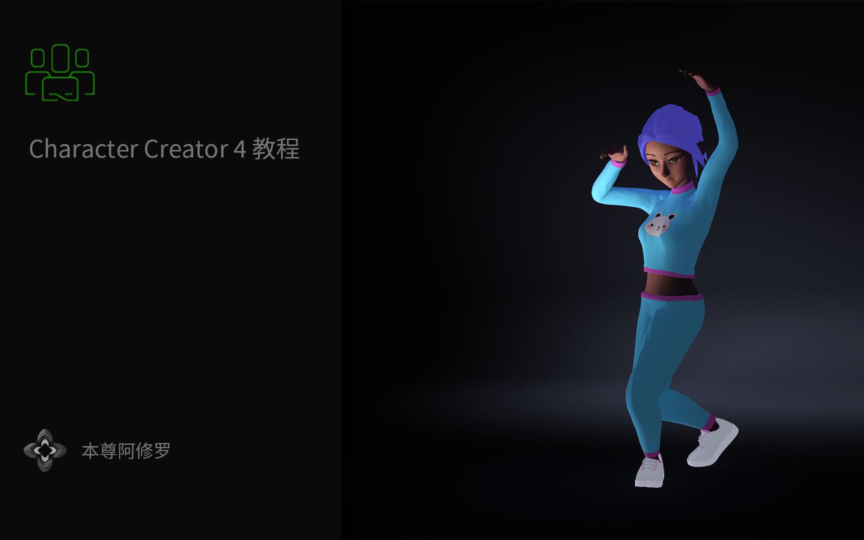 Character Creator 4教程_哔哩哔哩_bilibili