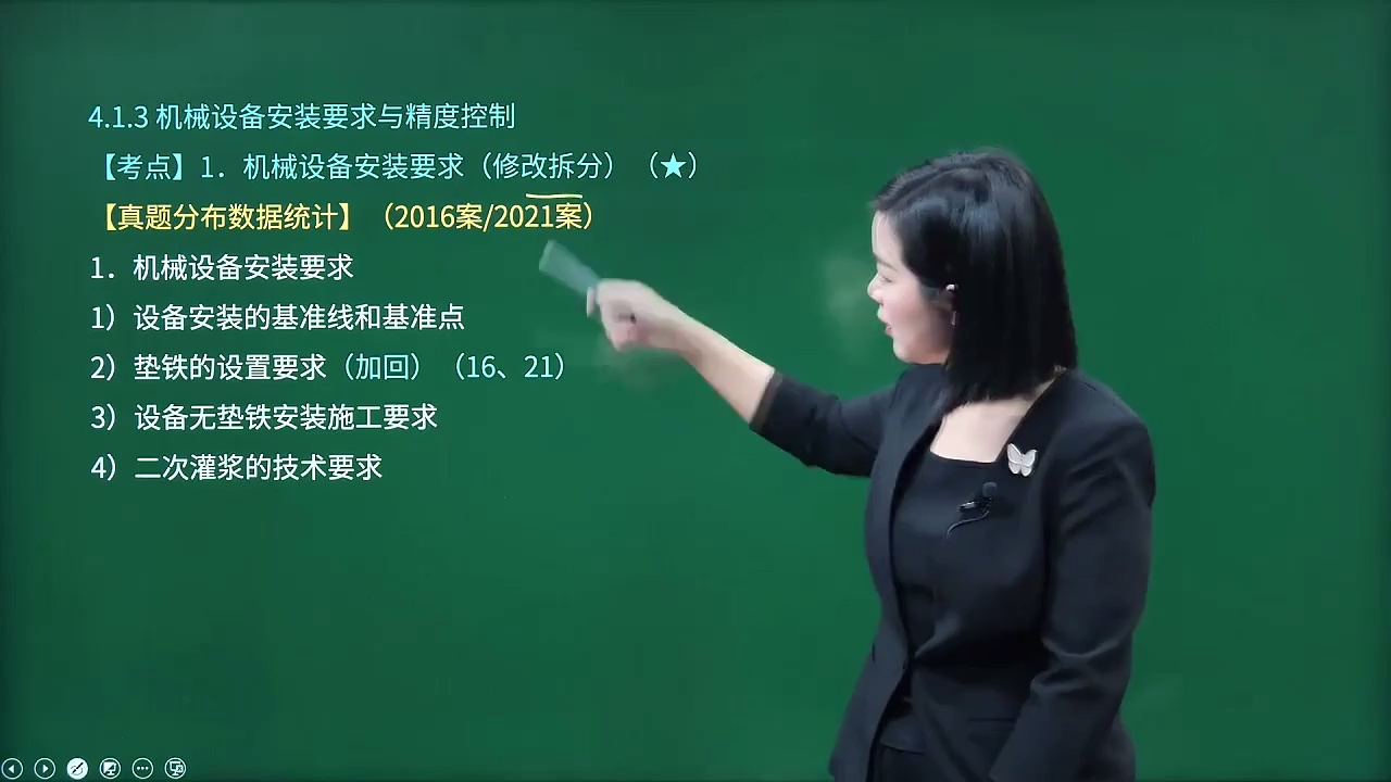 【苏婷】2025一建机电实务：3D考点精讲独家_哔哩哔哩_bilibili