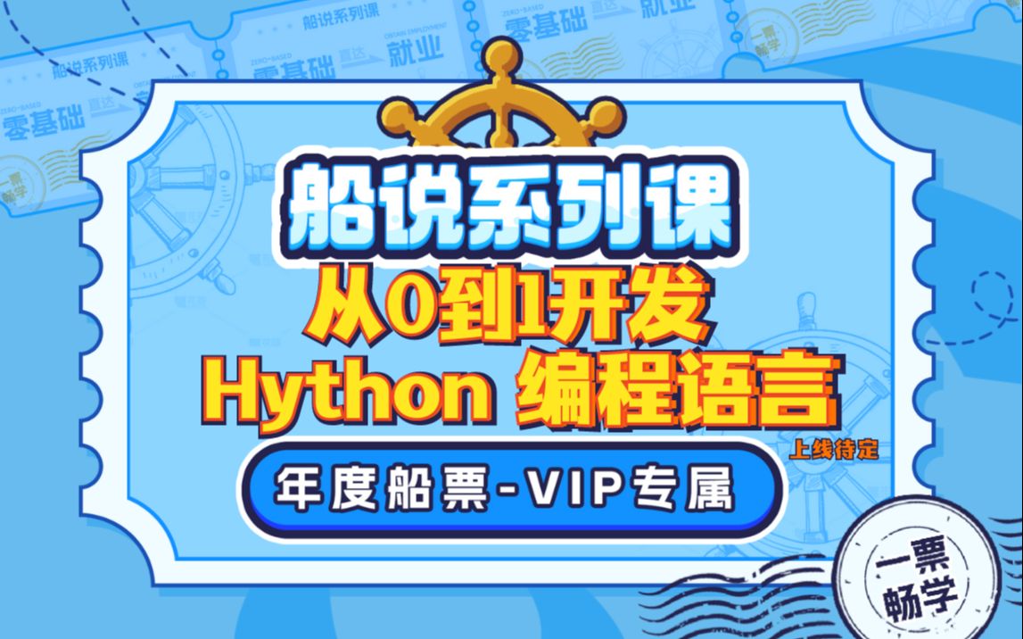 从0到1开发 Hython 编程语言（待更新）_哔哩哔哩_bilibili