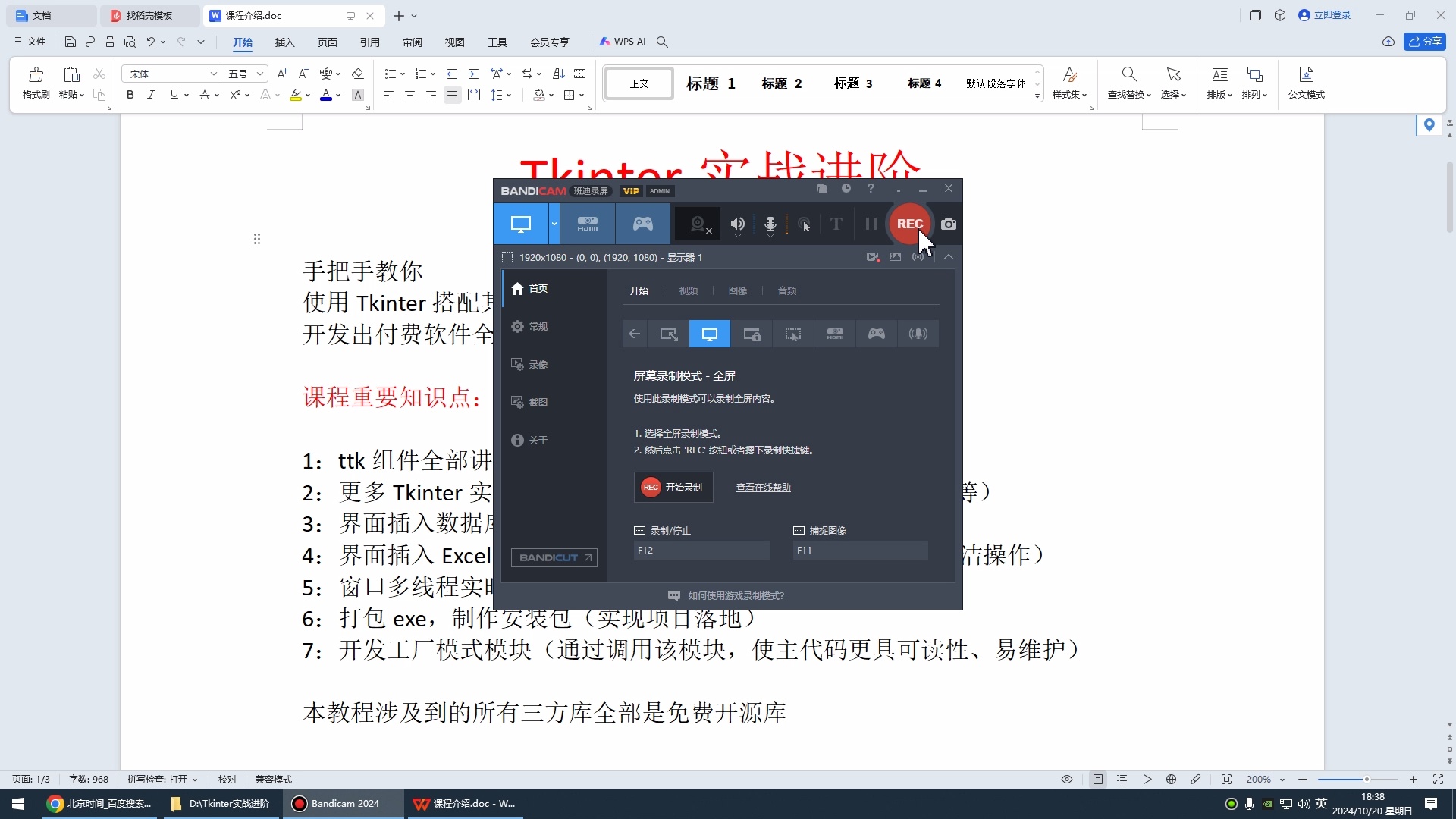 Python Tkinter实战进阶教程_哔哩哔哩_bilibili