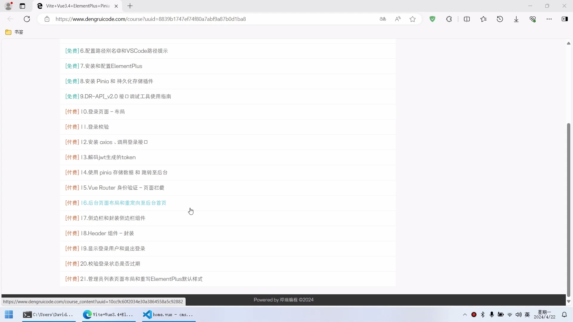 Vite+Vue3后台管理系统【项目实战教程】_哔哩哔哩_bilibili