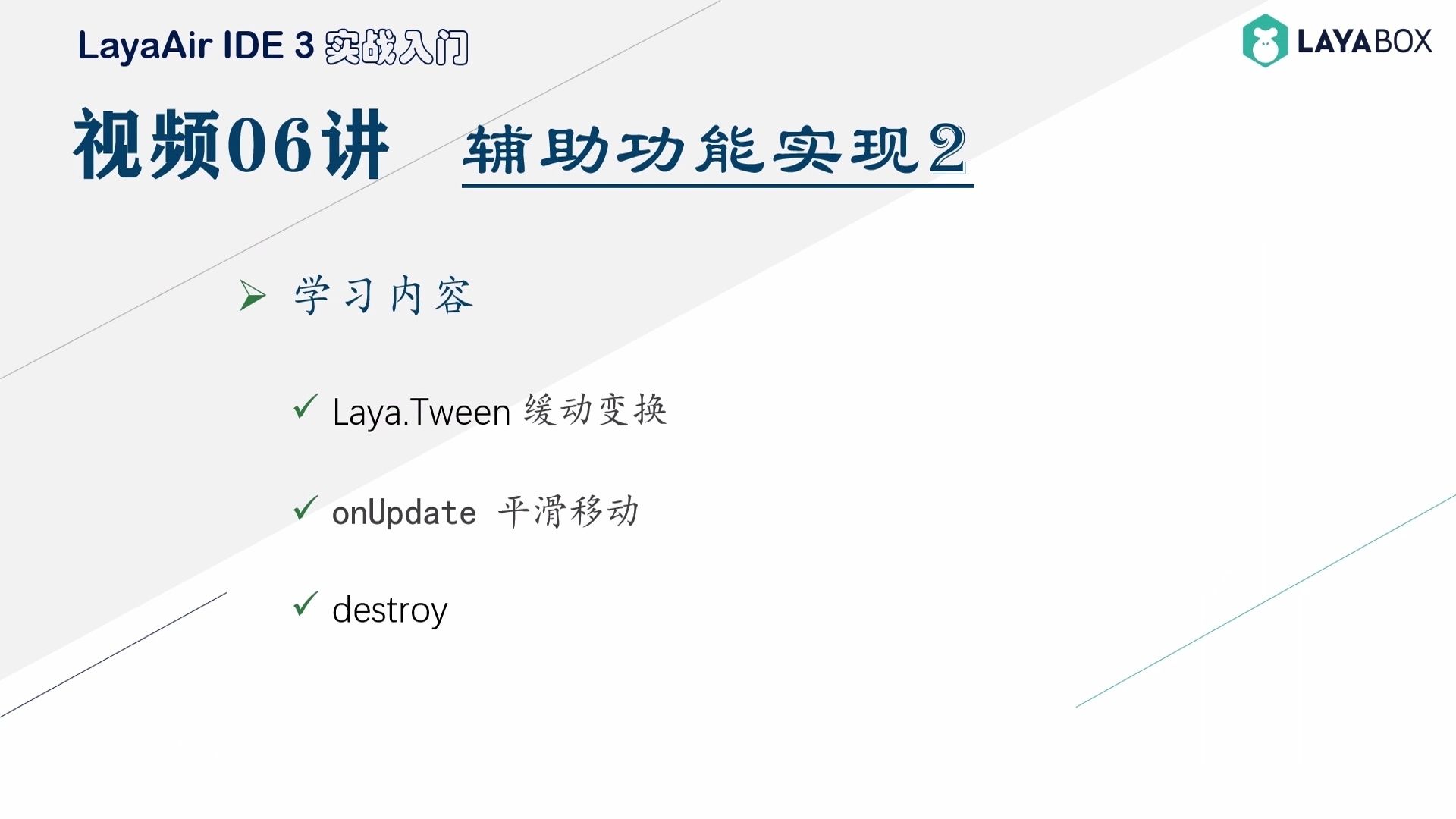 LayaAir3实战入门_哔哩哔哩_bilibili