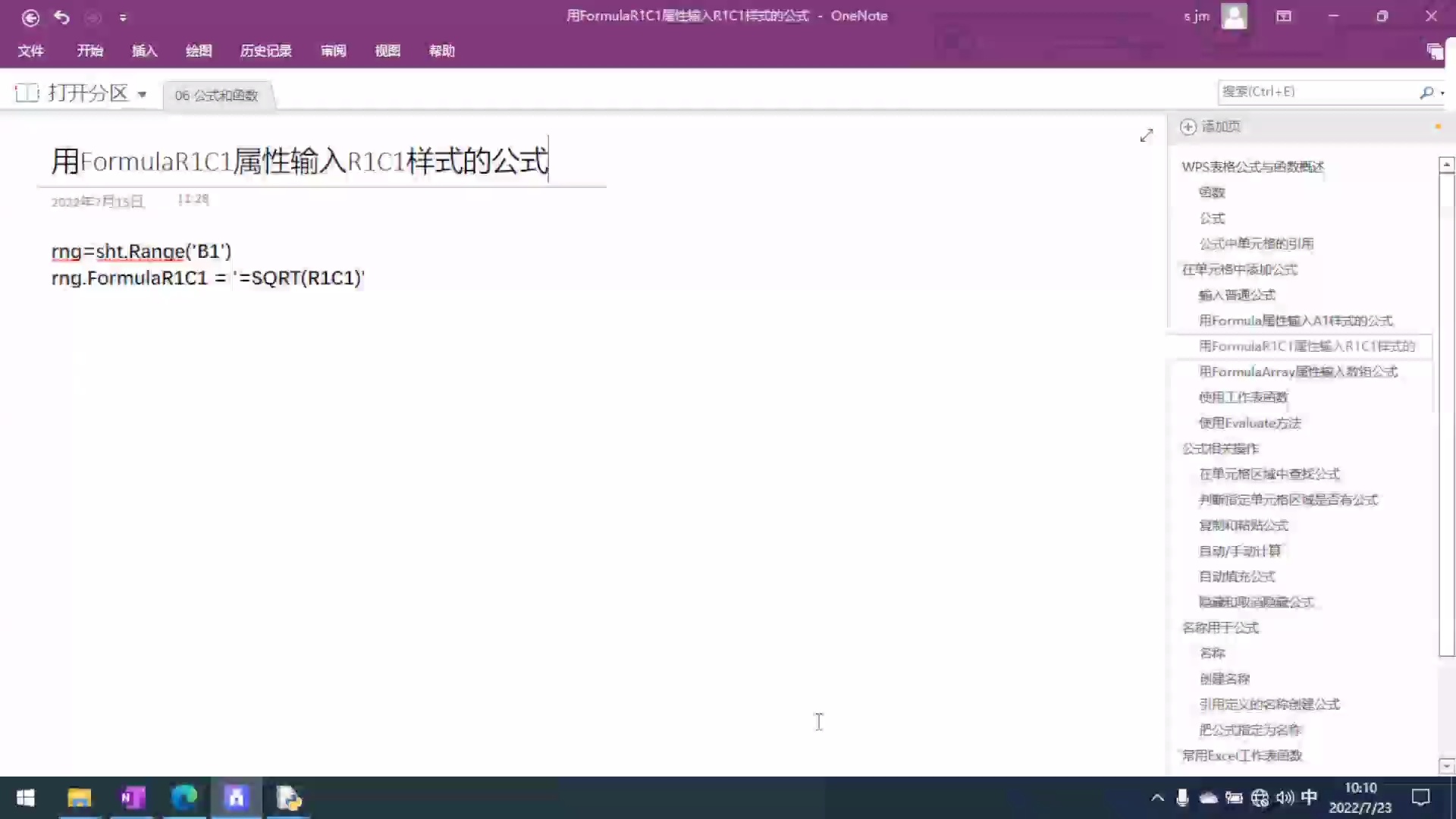 WPS表格(Excel)+win32com自动化_哔哩哔哩_bilibili