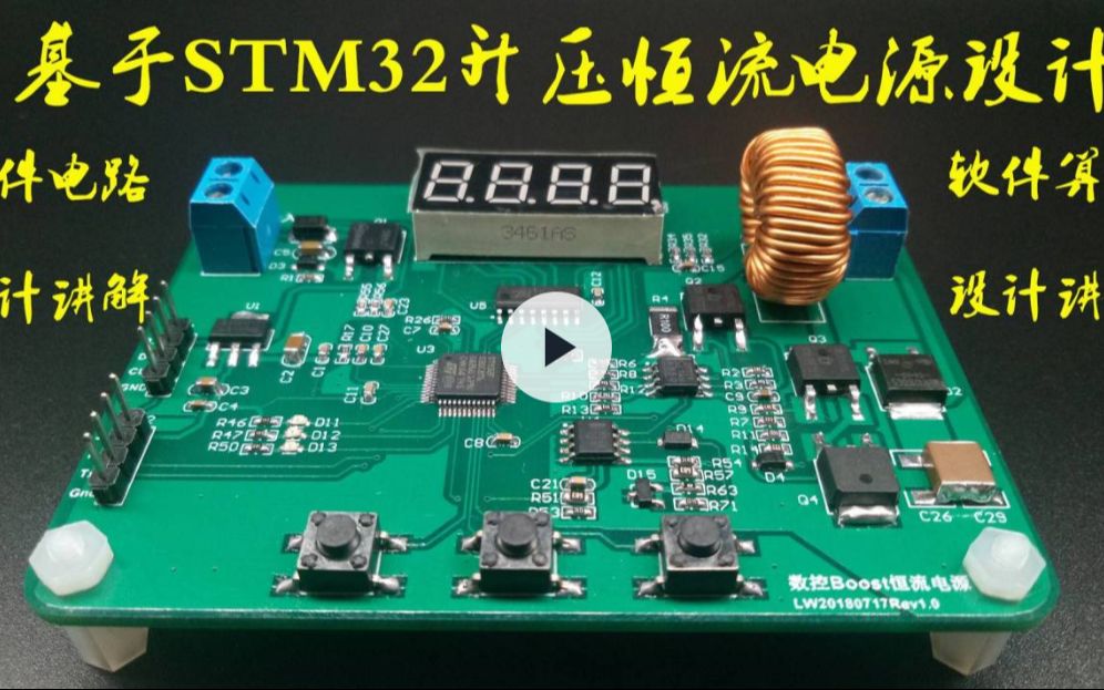 STM32单片机Boost升压恒流电源软硬件设计_哔哩哔哩_bilibili